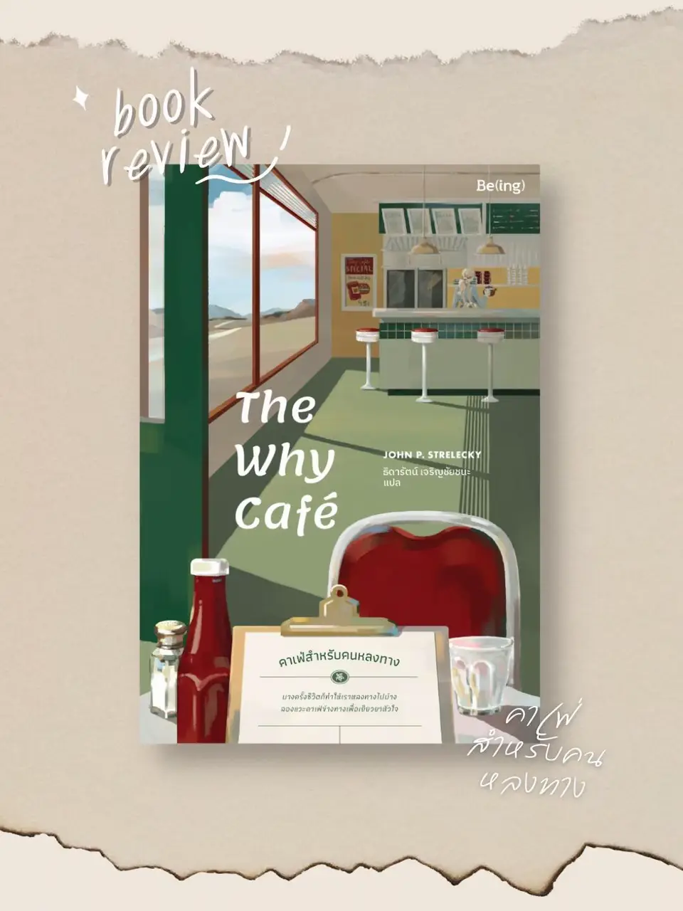 Book Review : The Why Café คาเฟ่สำหรับคนหลงทาง ☕️📔 | แกลเลอรีที่โพสต์ ...