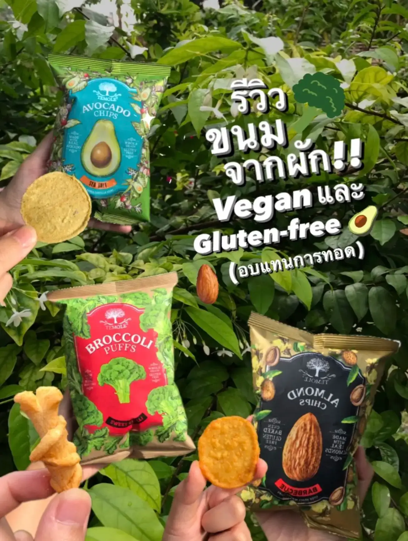 รีวิวขนมจากผัก!! | แกลเลอรีที่โพสต์โดย Health.food.ins | Lemon8