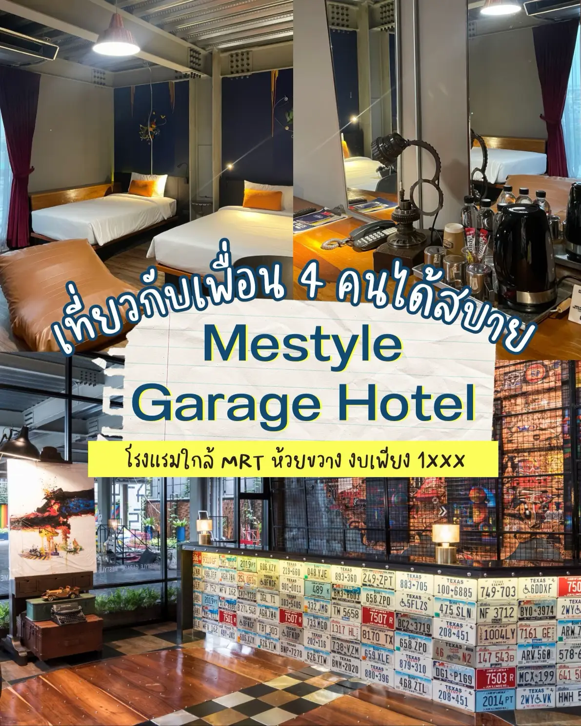 Mestyle l โรงแรมใกล้ MRT ห้วยขวาง งบ 1XXX มันเริ่ด 🏙️💥 | แกลเลอรีที่โพสต์โดย ploy𝜗𝜚₊˚ | Lemon8