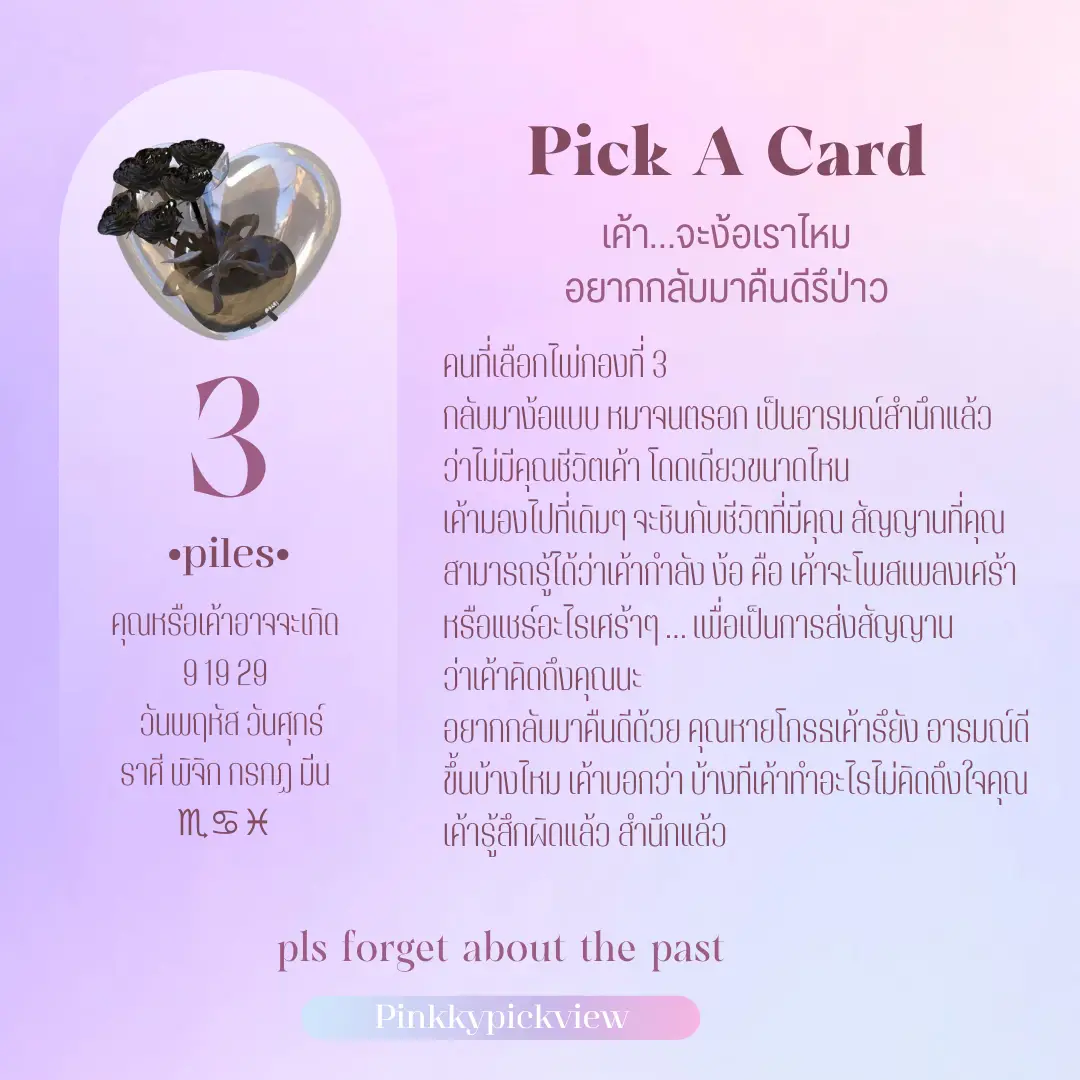 Pick A Card เค้าจะง้อเรามั้ย … จะกลับมารึป่าว | แกลเลอรีที่โพสต์โดย ...