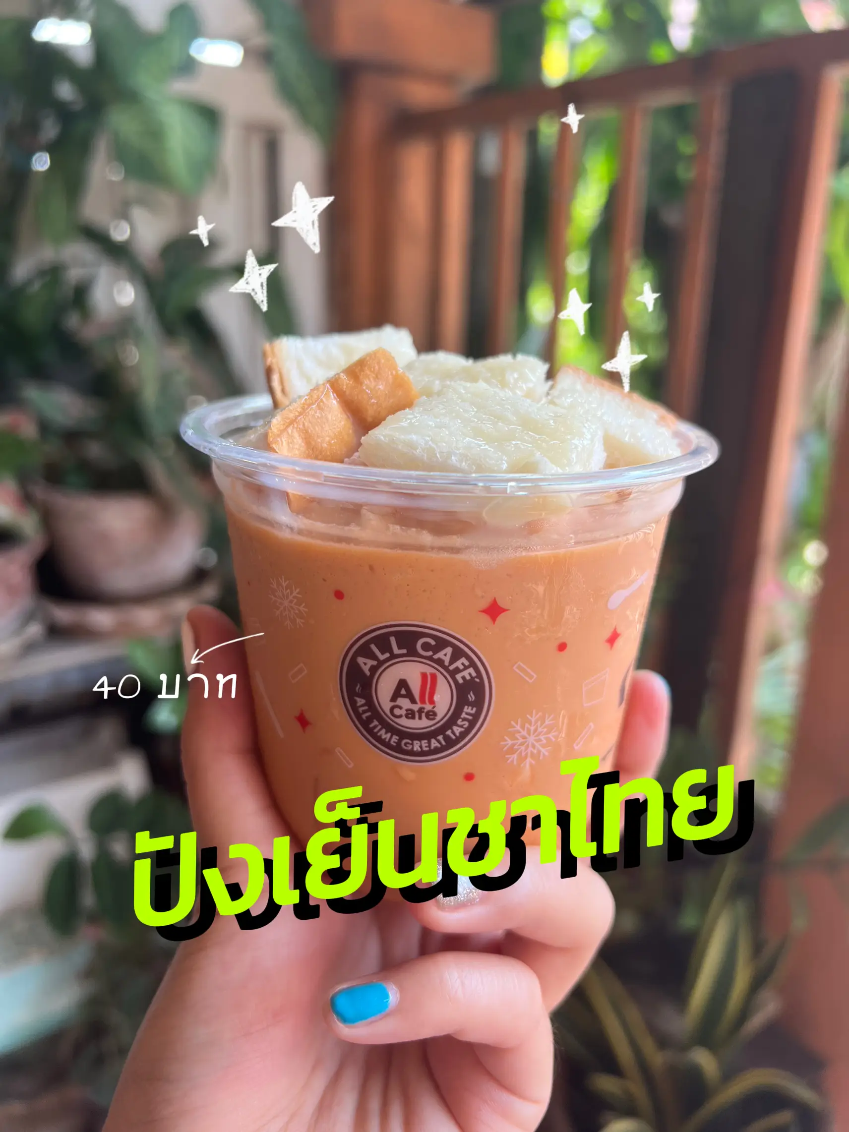 All Cafe มีปังเย็นรสใหม่แล้วนะรู้ยัง🍧 | แกลเลอรีที่โพสต์โดย Mymind | Lemon8