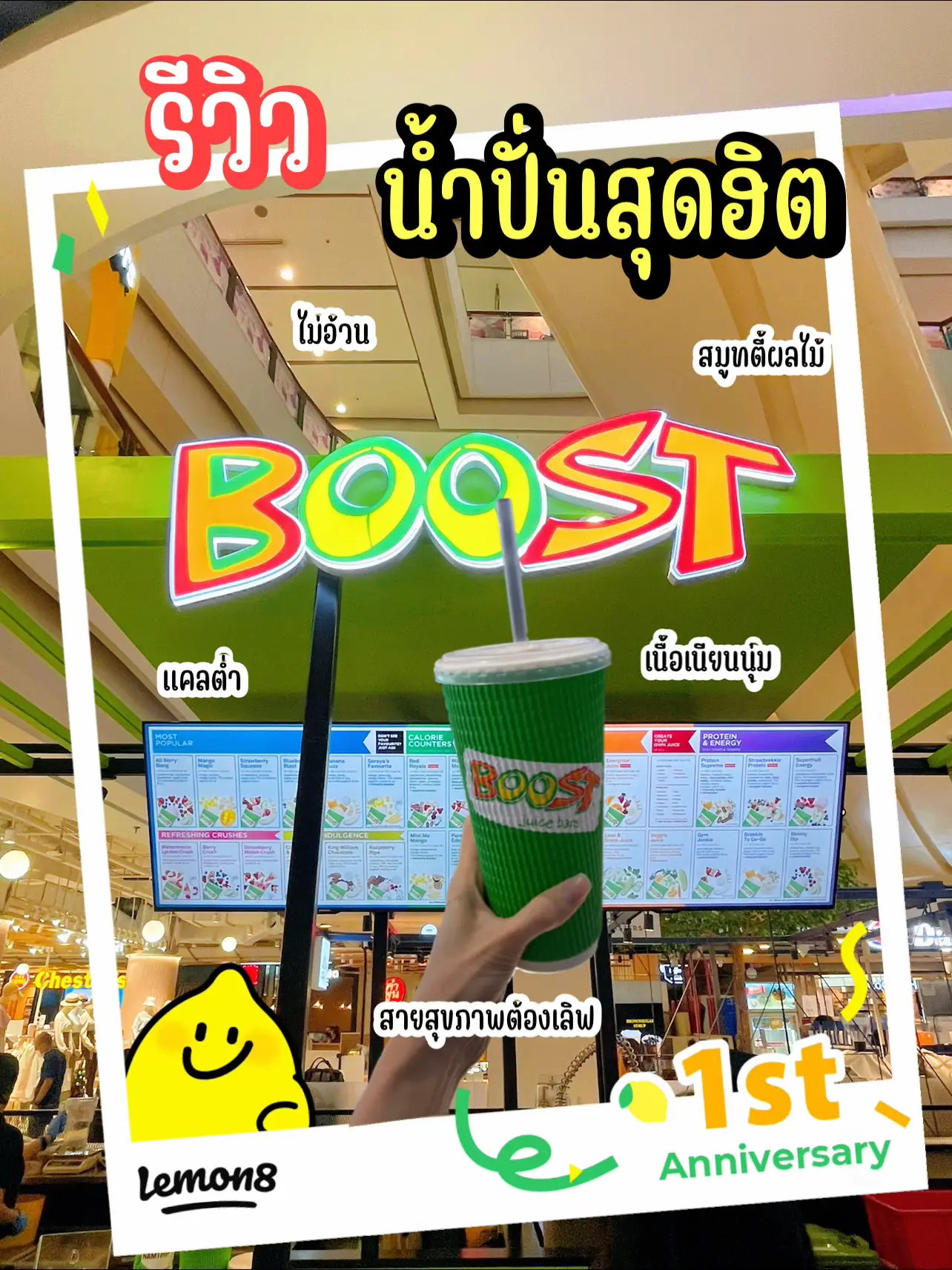 Boost Juice เมนูไหนอร่อย Pantip - การค้นหาใน Lemon8