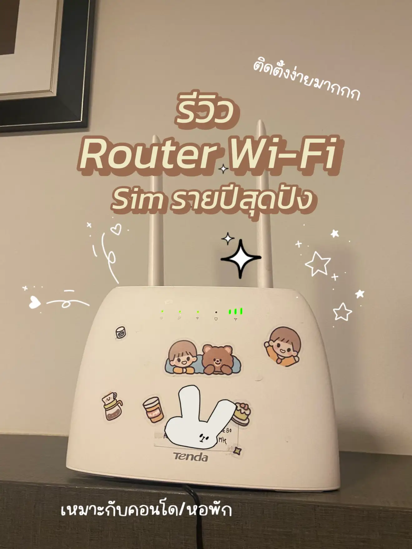 Wifi พกพา ของชาวเด็กหอ/คอนโด | วิดีโอที่เผยแพร่โดย ฝุ่นฝน | Lemon8