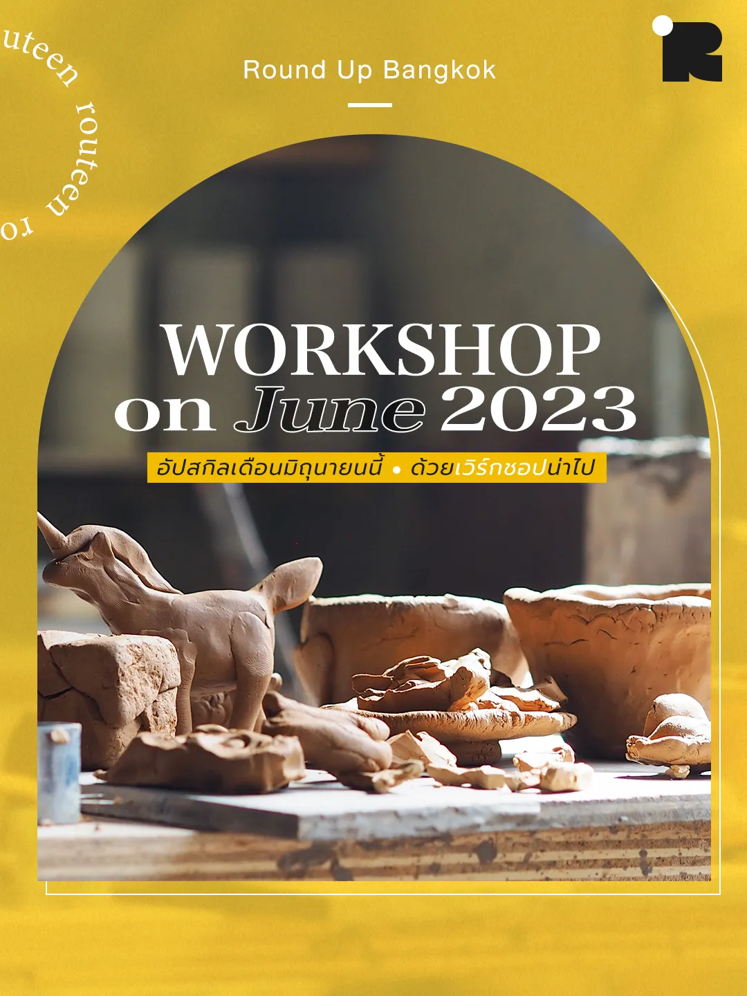 รวม Workshop น่าไป ประจำเดือนมิถุนายน 2023 นี้ | แกลเลอรีที่โพสต์โดย Routeen. | Lemon8
