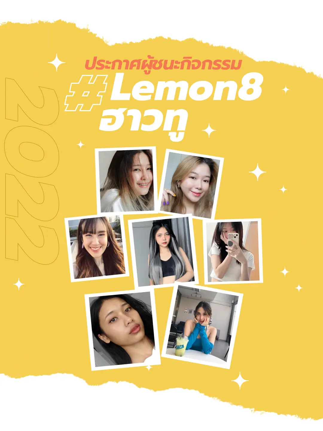 🎉ประกาศรายชื่อผู้ชนะกิจกรรม#Lemon8ฮาวทู | แกลเลอรีที่โพสต์โดย Lemon8_TH | Lemon8