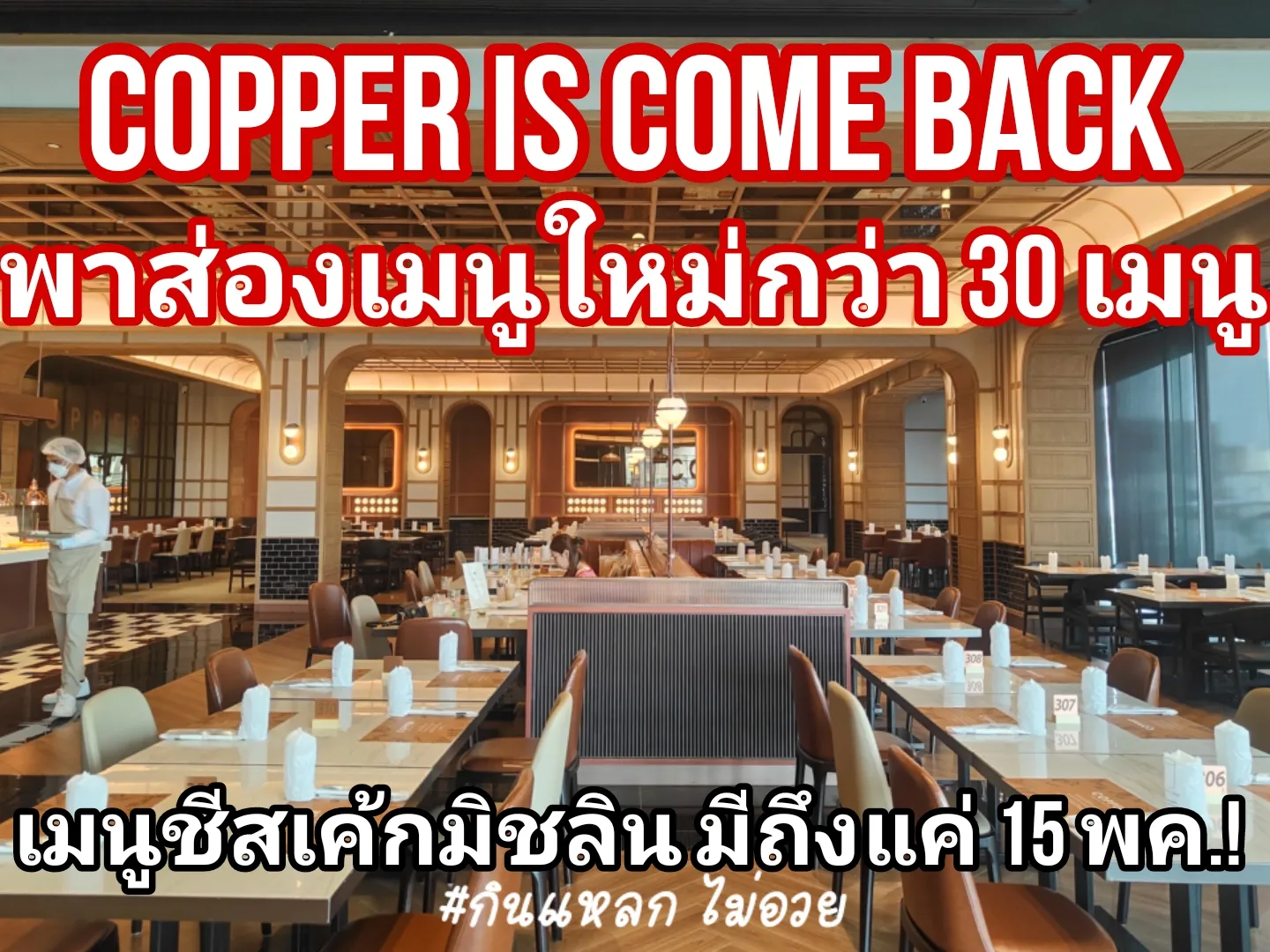ร้านชื่อ " Copper international buffet" นะคะ🥰 | แกลเลอรีที่โพสต์โดย กิน ...