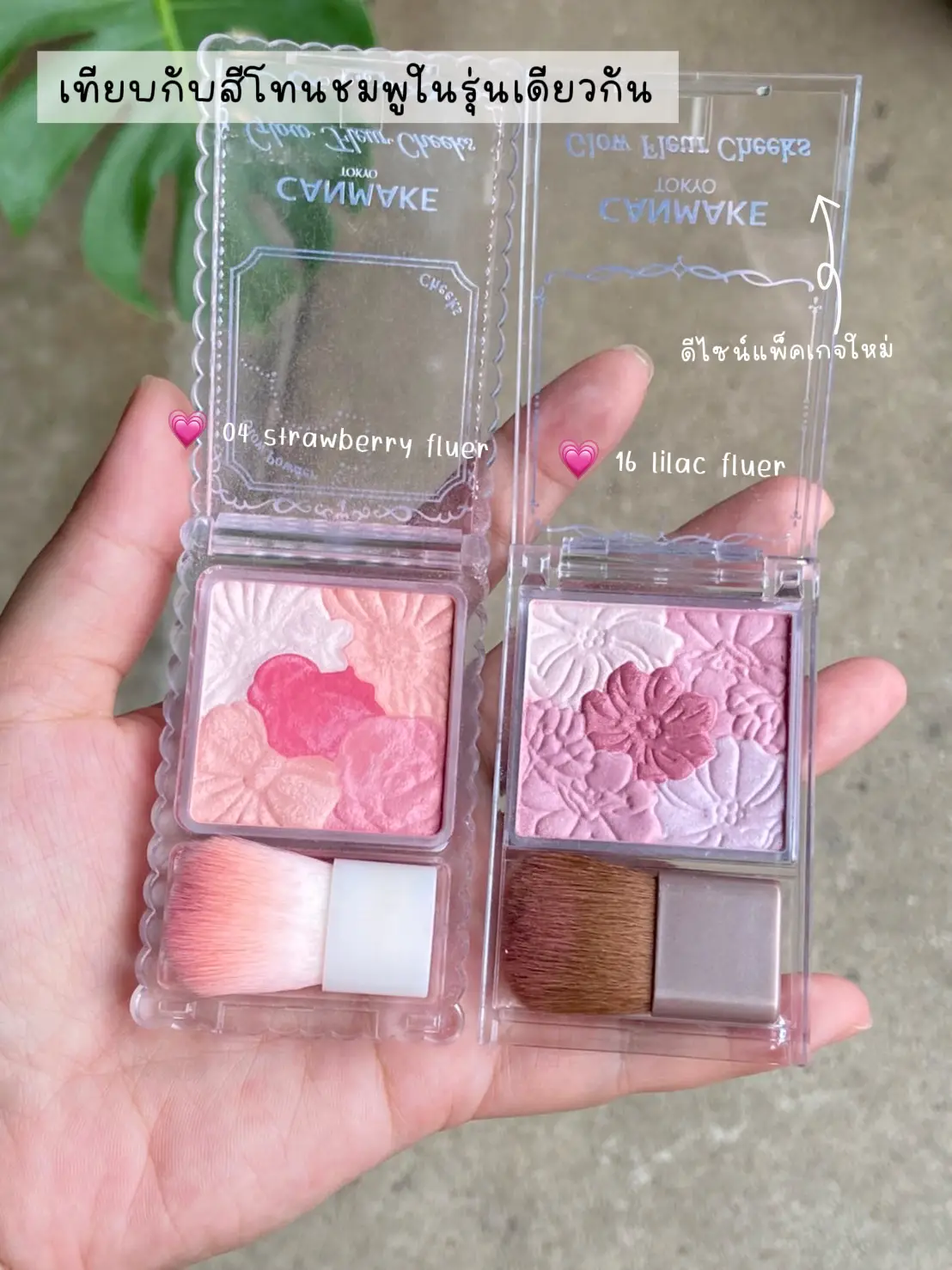 บลัชออนสีใหม่ lilac fluer ปัดออกแล้วเป็นไงนะ เทียบกับสีอื่น? | แกลเลอรี ...