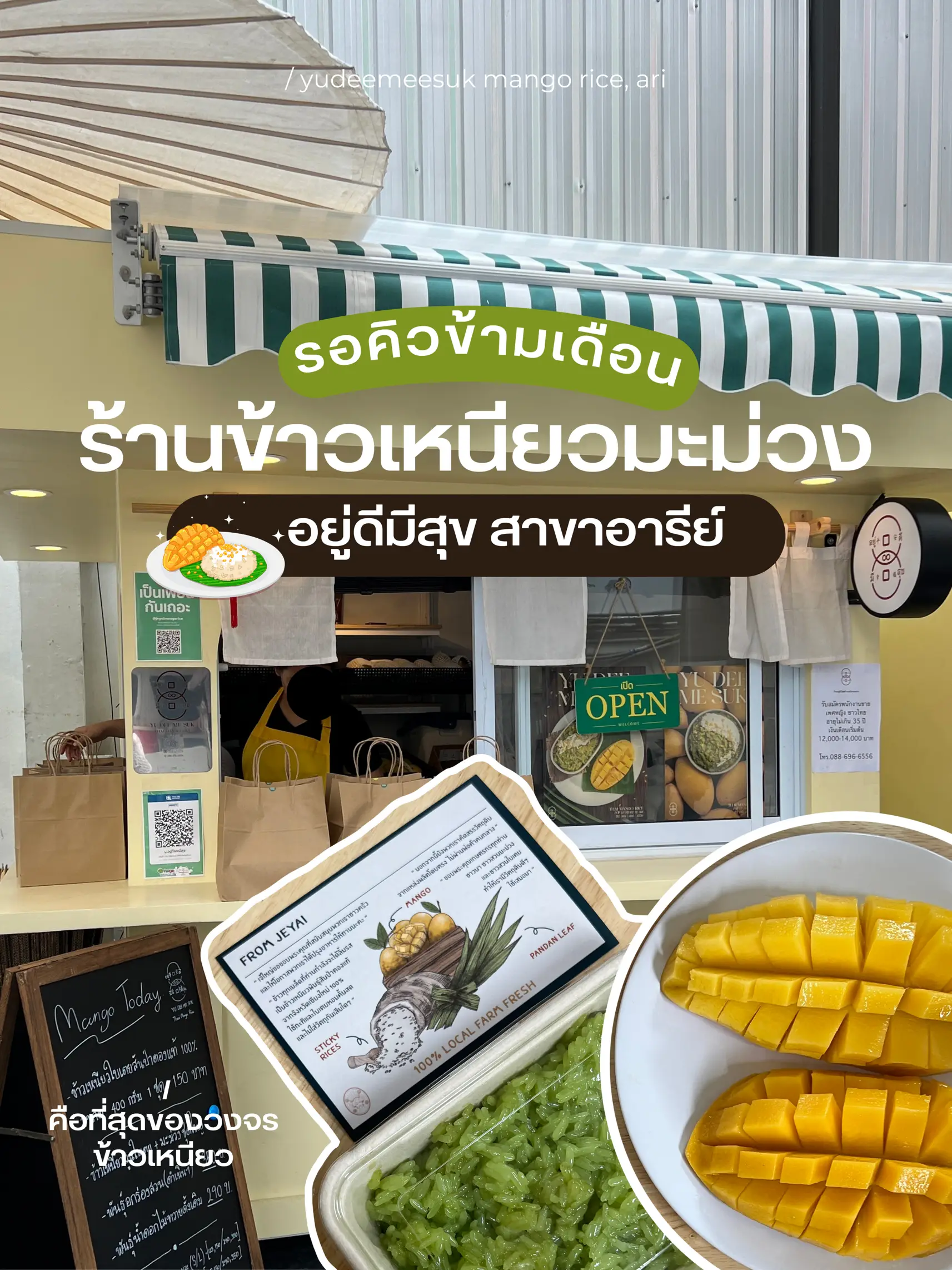 เจอข้าวเหนียวมะม่วงทีไร ใจก็หวั่นไหวทู้กทีสินะ | วิดีโอที่เผยแพร่โดย ...