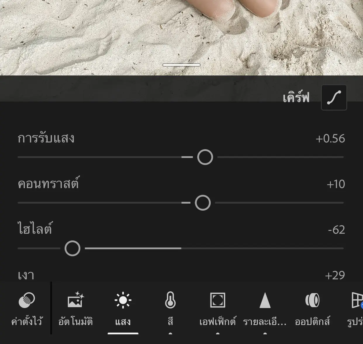 พาแต่งรูปงัดแสงขั้นสุดด้วย Lightroom ☀️ | แกลเลอรีที่โพสต์โดย Aingzs | Lemon8