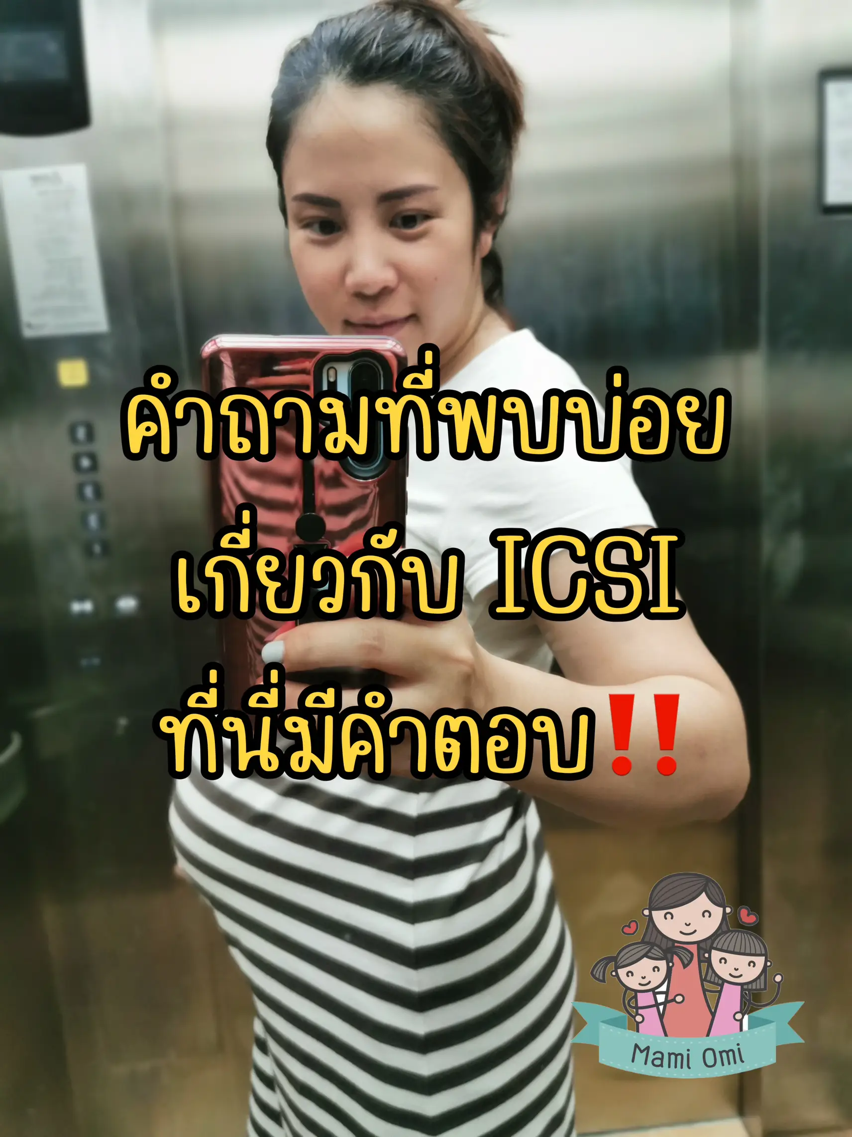 ICSI รพ.ศิริราช ค่าใช้จ่าย | แกลเลอรีที่โพสต์โดย Jaru | Lemon8