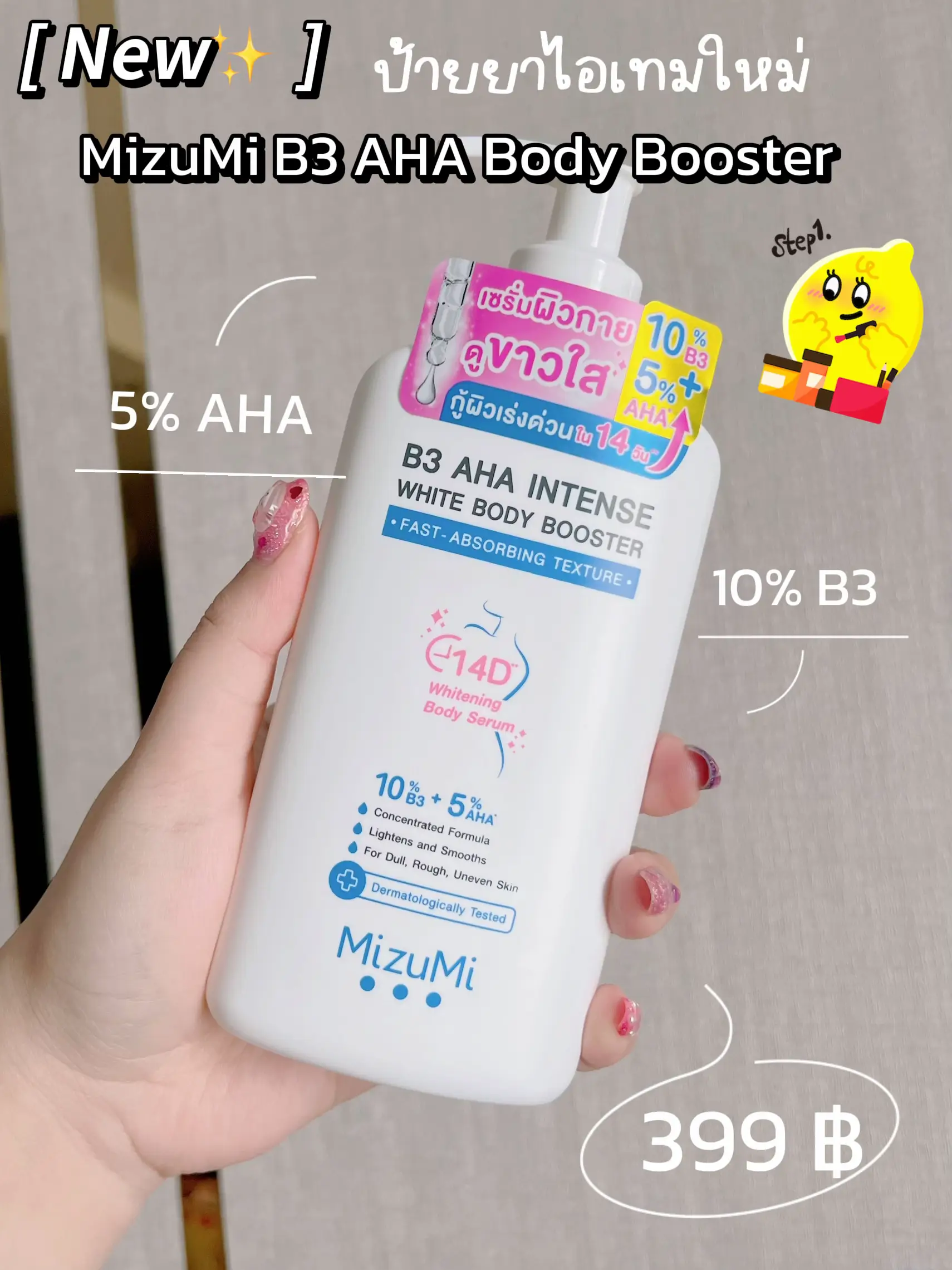 MizuMi ออกครีมใหม่ โลชั่นทาผิว ท้าผิวใส 14 วัน !? | แกลเลอรีที่โพสต์โดย Rainyday_nn | Lemon8