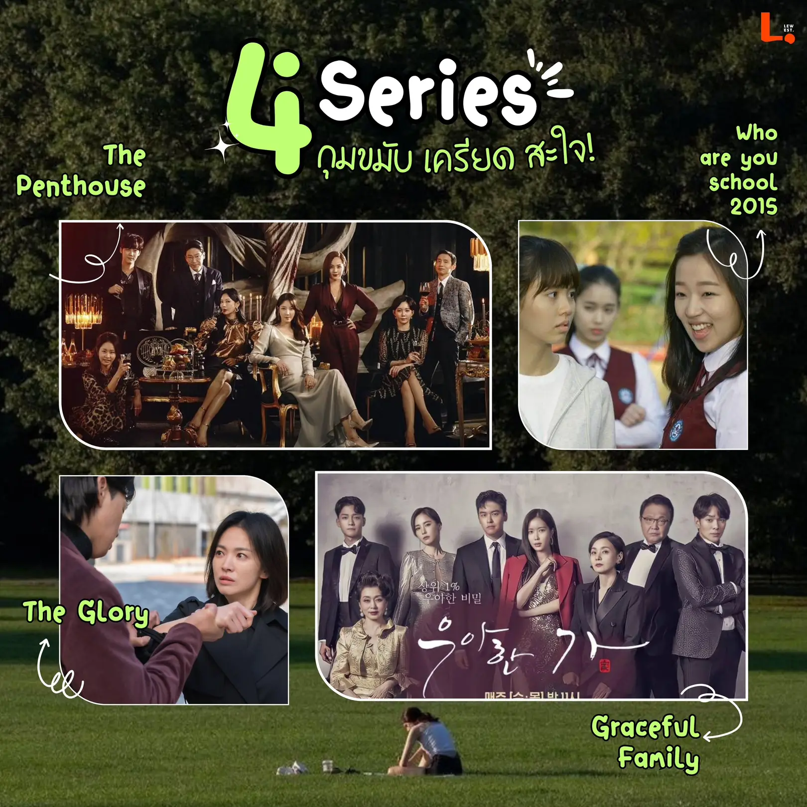 4 ซีรีส์ ตัวมัม! เครียด ตึง สะใจ แก้แค้นฉ่ำ!! | แกลเลอรีที่โพสต์โดย Lewest | Lemon8