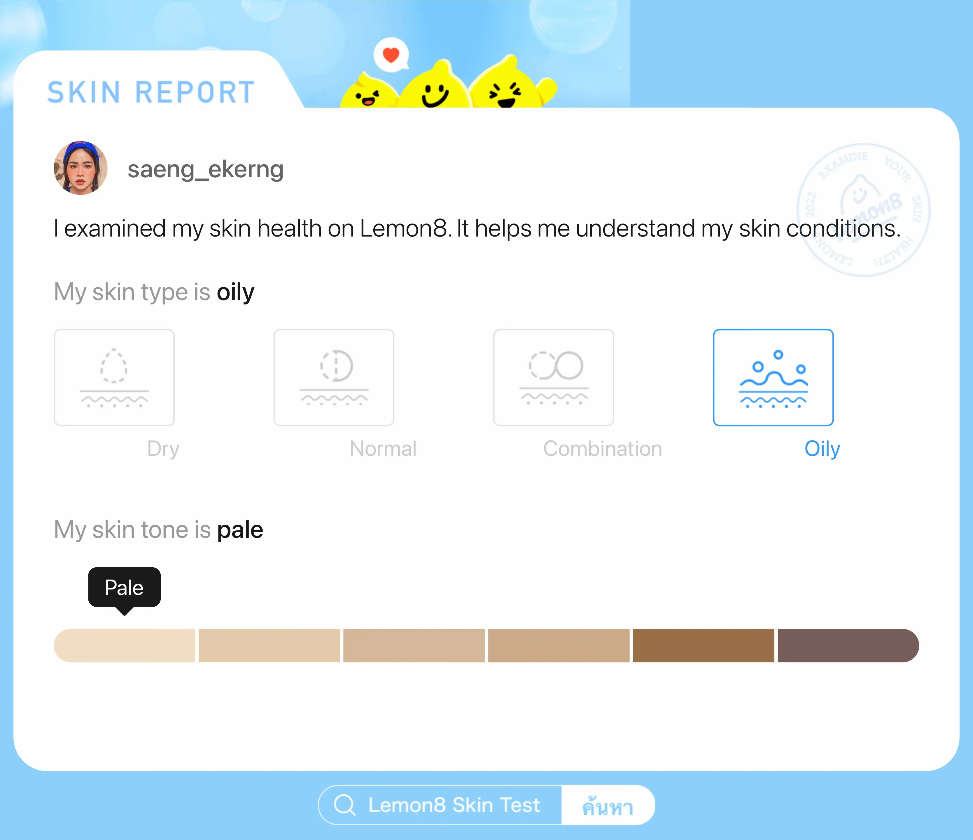 My Skin Report | แกลเลอรีที่โพสต์โดย Wariya.H | Lemon8