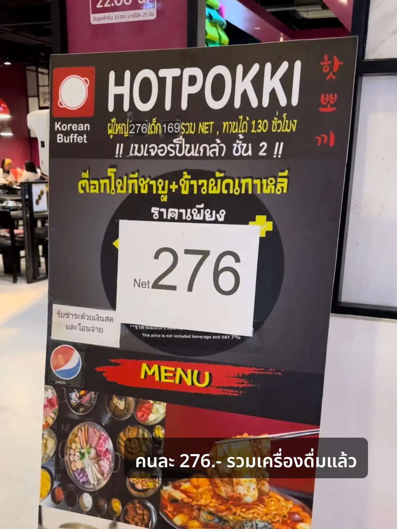 ปิ่นเกล้าก็มี!! HOTPOKKI บุฟเฟ่ต์ต๊อก 276 Net 😍 | แกลเลอรีที่โพสต์โดย Ourlifestyle.th | Lemon8