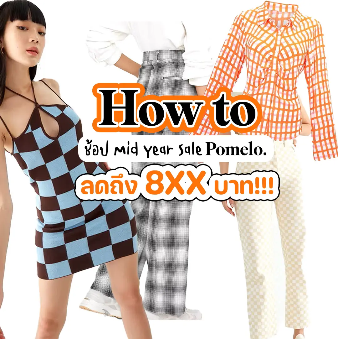 How to ช้อป Pomelo ลดไป 8XX บาท!! ️‍🔥 | แกลเลอรีที่โพสต์โดย Orm.tk24 | Lemon8