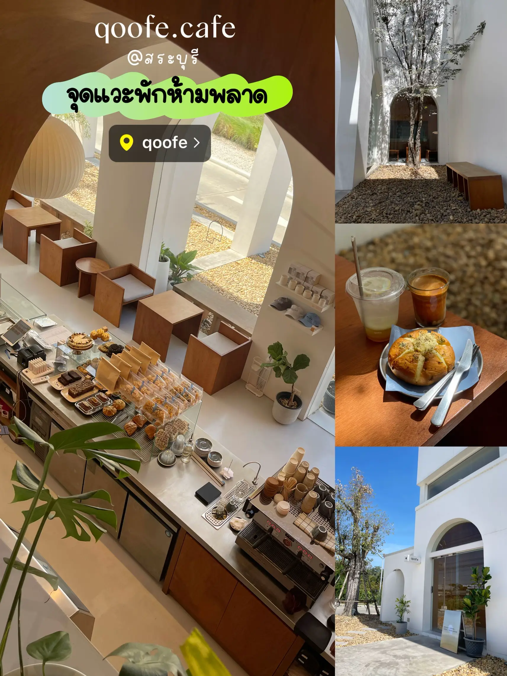 🚗 qoofe.cafe ไปเขาใหญ่ต้องแวะพัก @สระบุรี💨 | แกลเลอรีที่โพสต์โดย LYN 🌻 ...