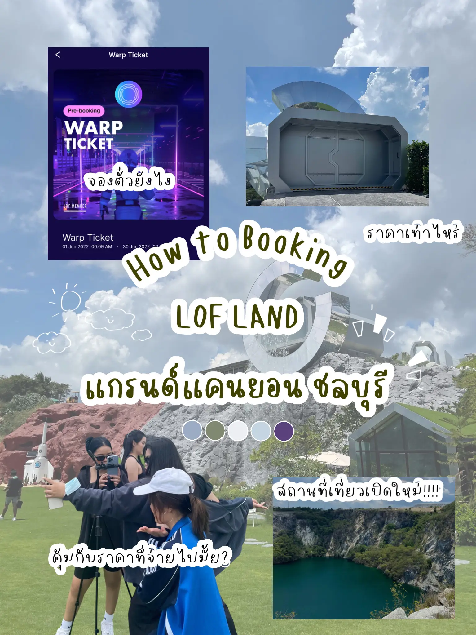 วิธีจองตั๋ว LOF LAND แกรนคอนยอนเปิดใหม่ ชลบุรี | แกลเลอรีที่โพสต์โดย ...