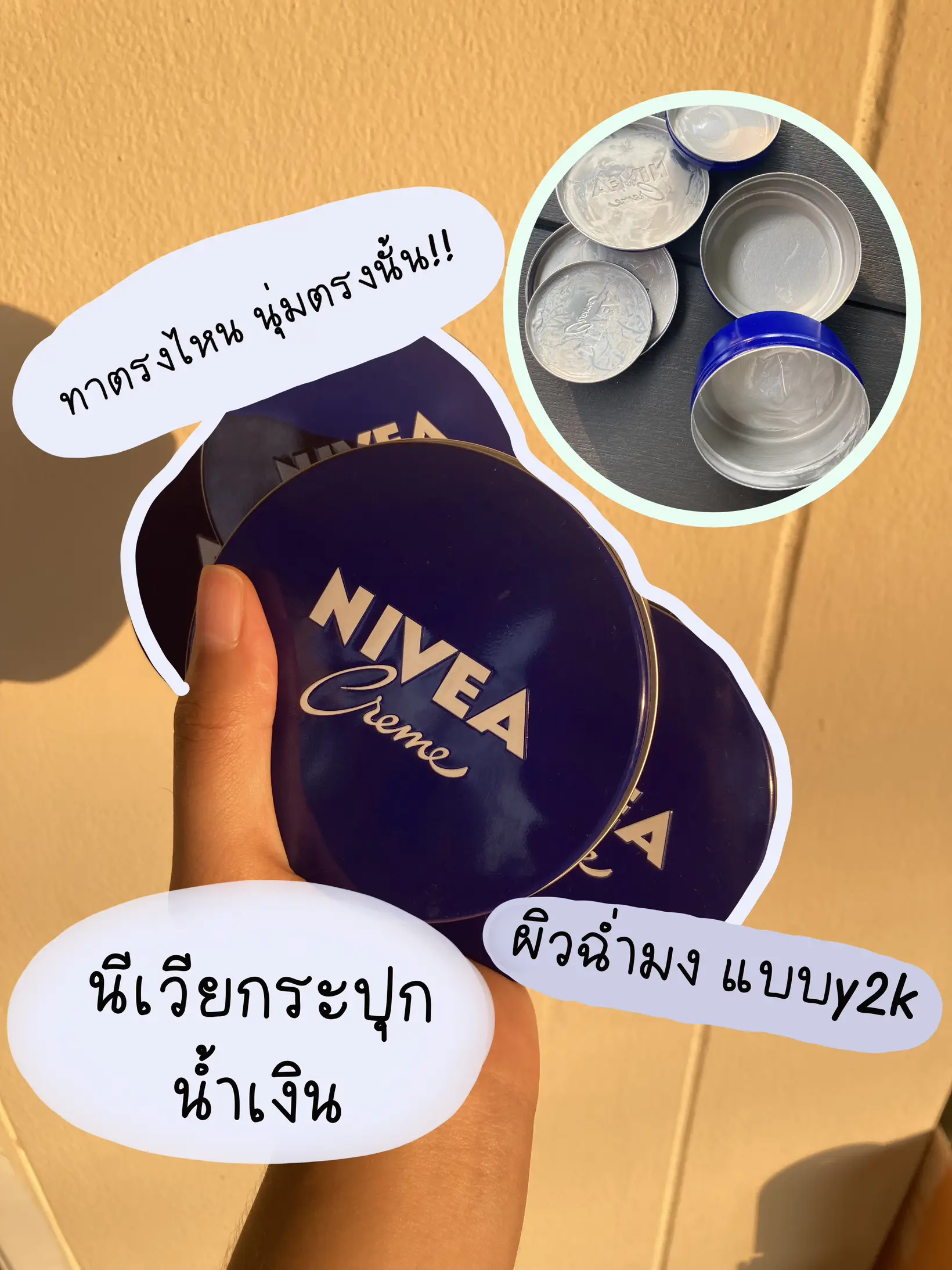 ผิวเนียนฉ่ำ ราคาประหยัด NEVIA CREME | แกลเลอรีที่โพสต์โดย ...