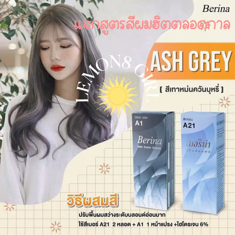 19 ไอเดียยอดนิยมเกี่ยวกับ รวมสูตรสีผมเบอริน่า ในปี 2024