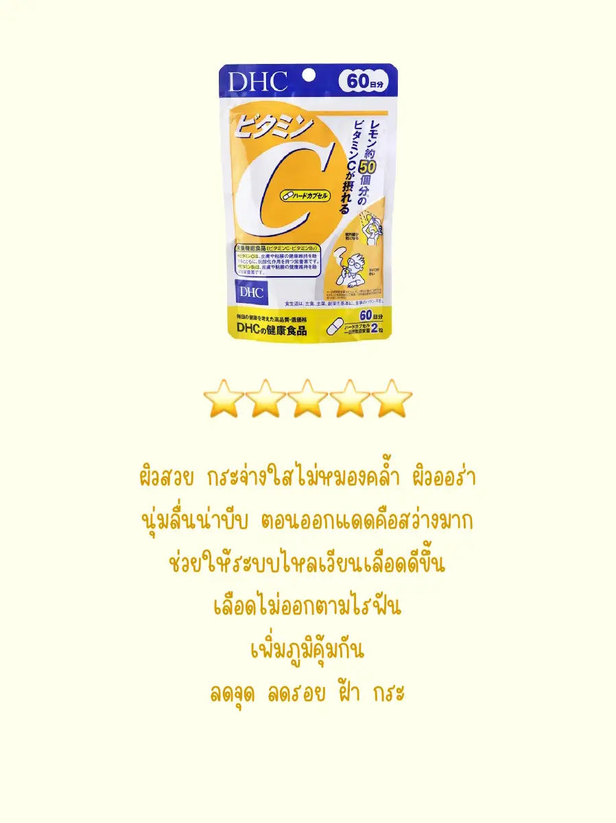 💊 รวม 8 วิตามิน DHC ตัวดังจากประเทศญี่ปุ่น | แกลเลอรีที่โพสต์โดย Sale Here | Lemon8