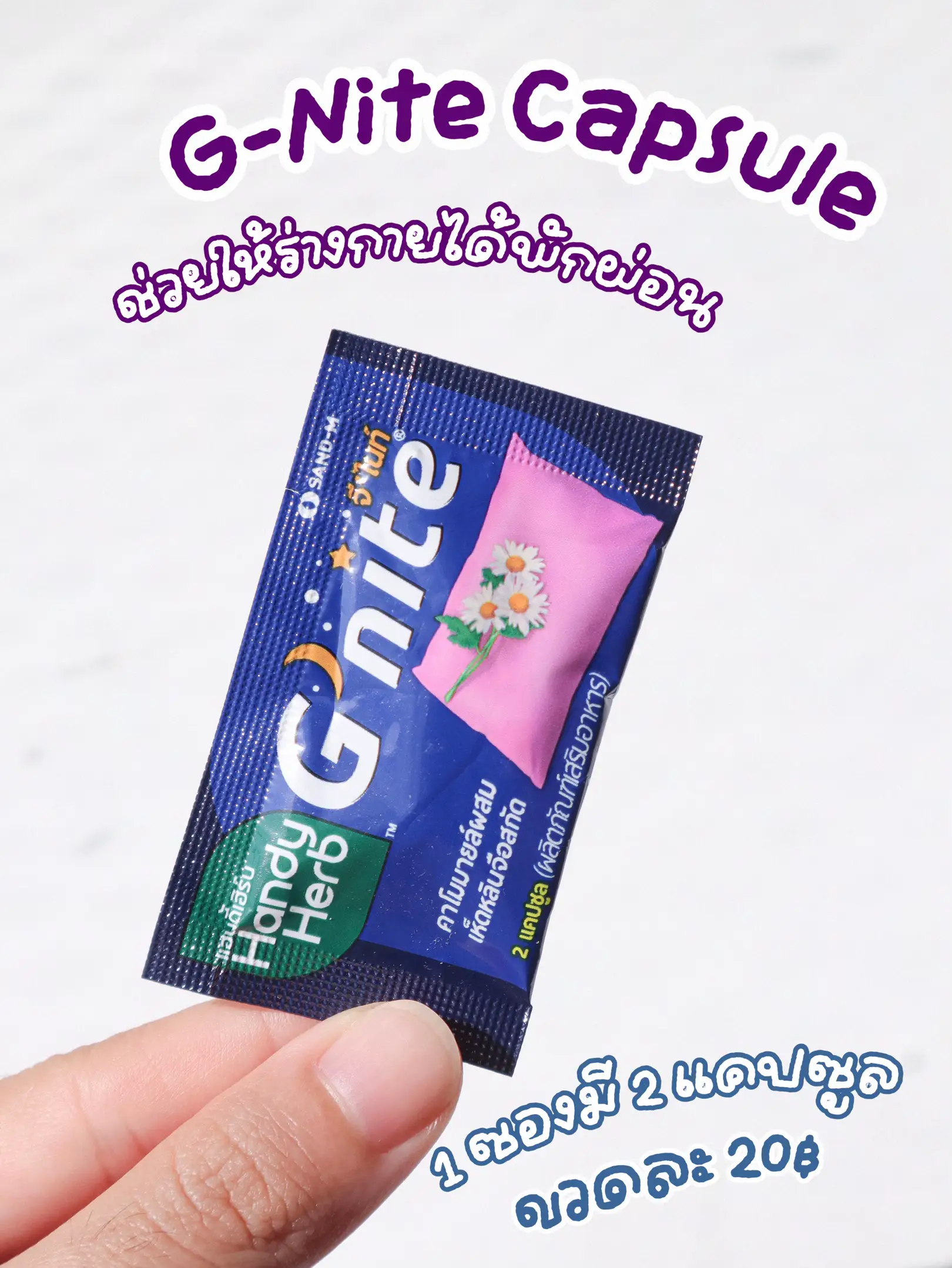 เยลลี่นอนหลับ7-11 - การค้นหาใน Lemon8