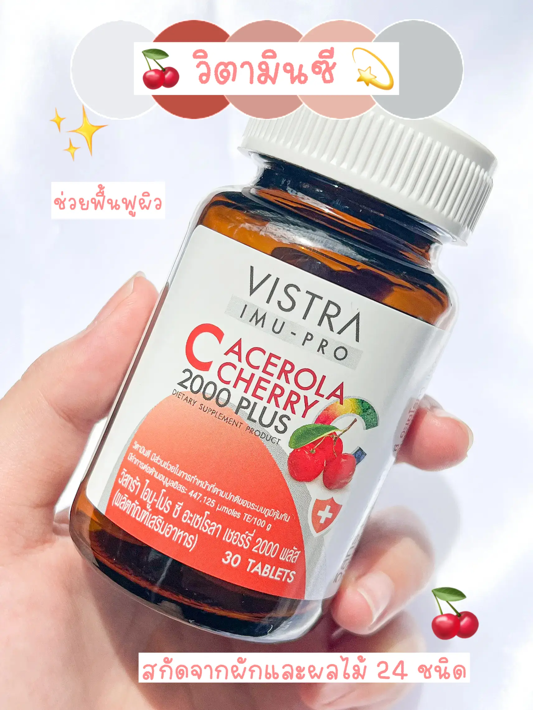 🍒 วิตามินที่ช่วยฟื้นฟูผิวขาวใส Acerola Cherry 2000 Plus | แกลเลอรีที่ ...