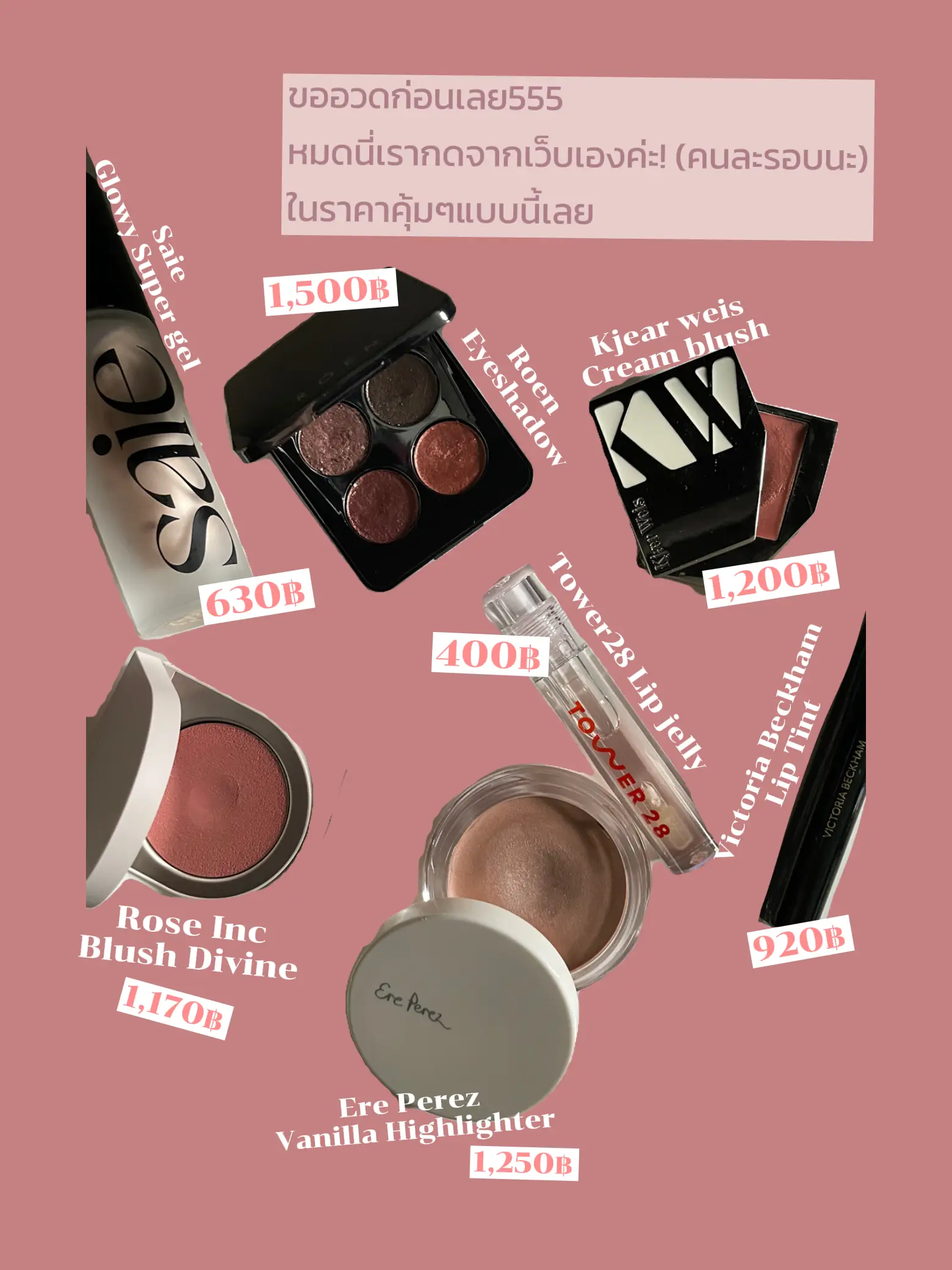 บิวตี้ไอเท็มสายฝอ ซื้อยังไงให้ถูกกว่าร้านพรี | แกลเลอรีที่โพสต์โดย plea.surely | Lemon8