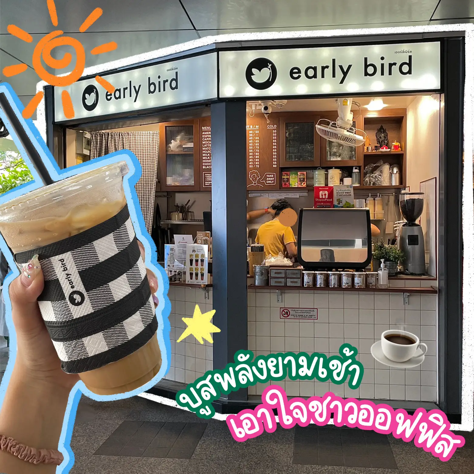 🕊early bird กาแฟนกน้อยตื่นเช้าเพื่อชาวออฟฟิส ༘⋆🏬 ꙳ | แกลเลอรีที่โพสต์โดย ninin.g | Lemon8