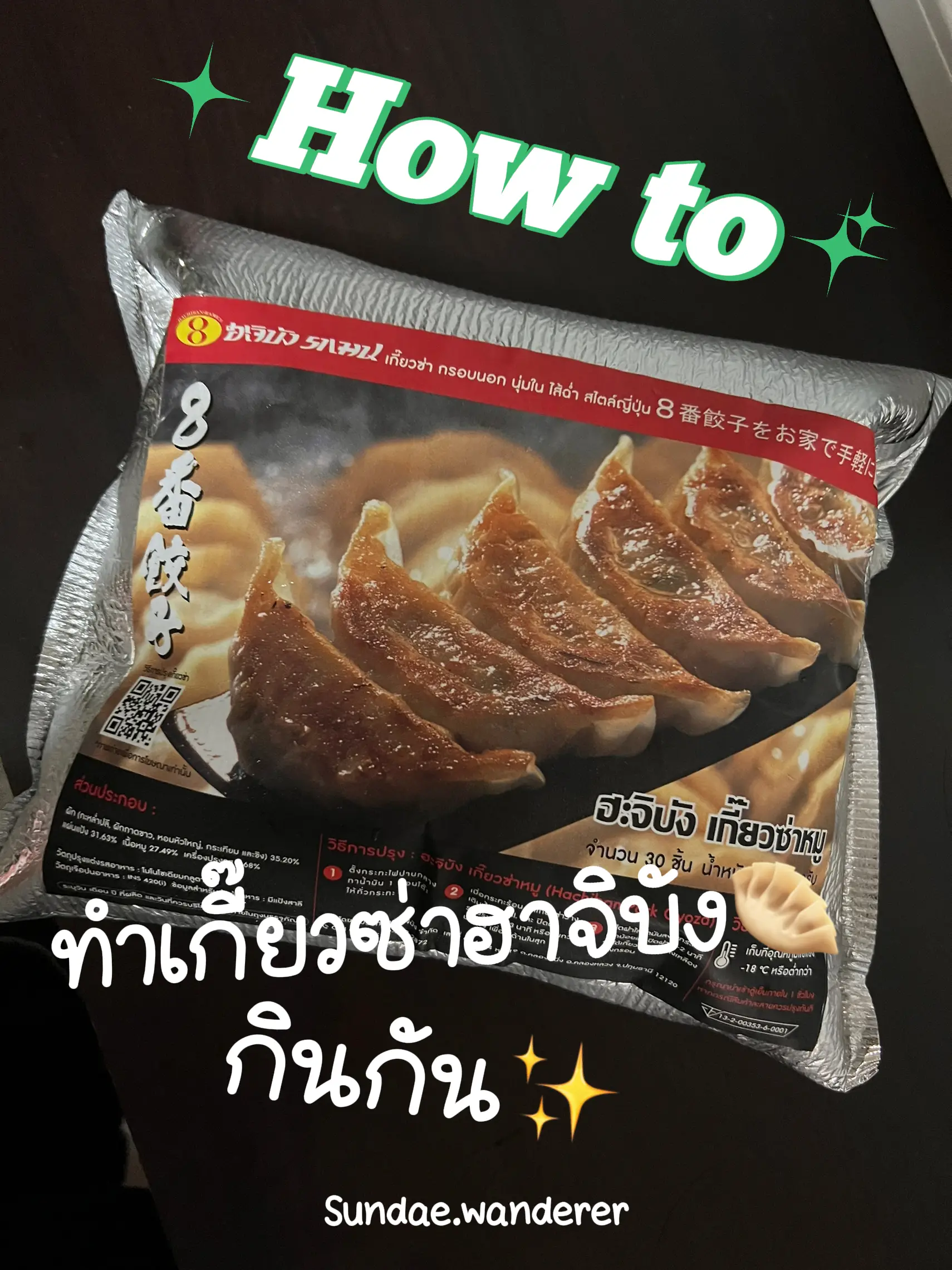 How to ทำเกี๊ยวซ่าฮาจิบังกินที่บ้าน😋🥟 | แกลเลอรีที่โพสต์โดย Sundae ...