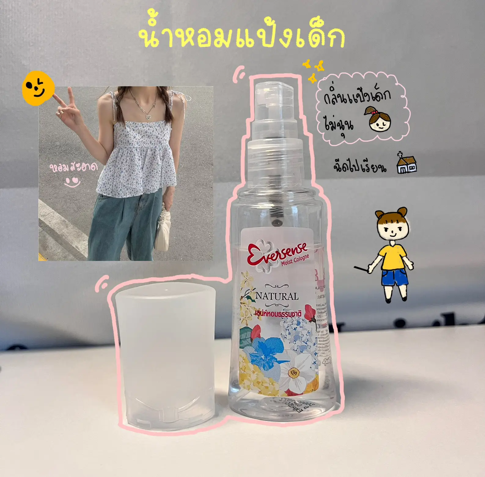 น้ำหอมกลิ่นแป้งเด็ก | แกลเลอรีที่โพสต์โดย ˚ ༘♡ 𝐃𝐄𝐀𝐑 | Lemon8