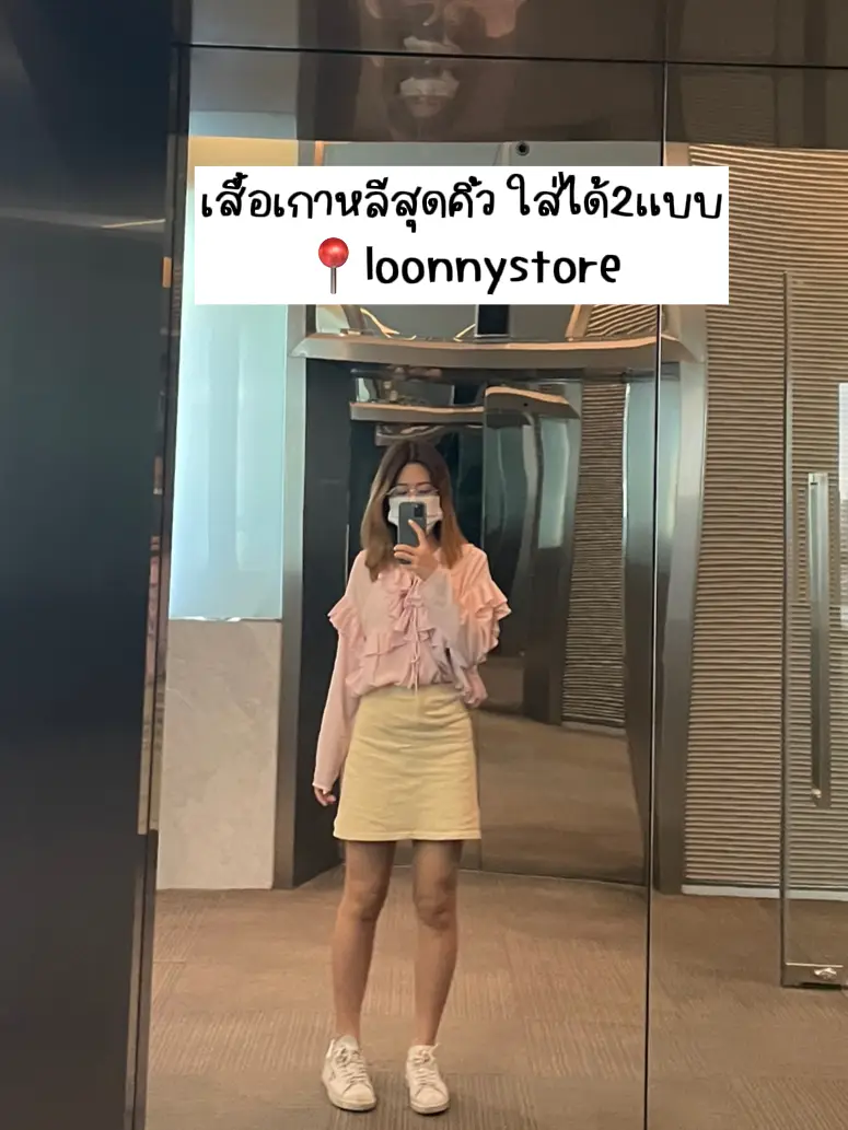 เสื้อผ้าตัวปัง ที่อยากแนะนำให้ซื้อออ🥰 | แกลเลอรีที่โพสต์โดย Forthsarin | Lemon8