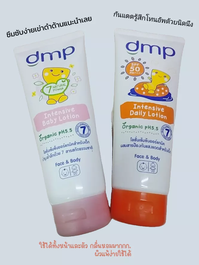 รีวิวครีมdmp | แกลเลอรีที่โพสต์โดย khaohomm | Lemon8