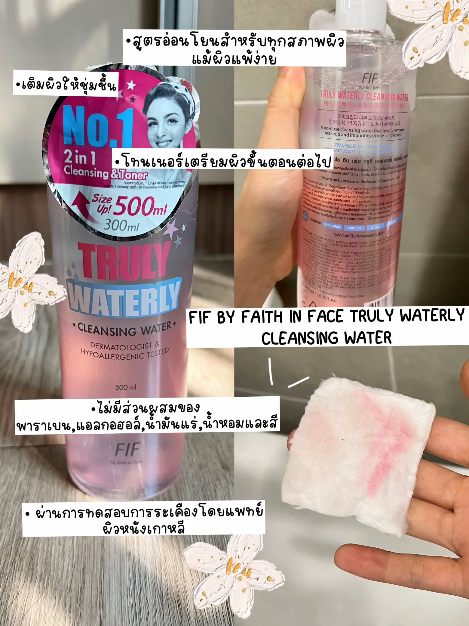 Review Faith in Face 3 สูตรครบจบในที่เดียว