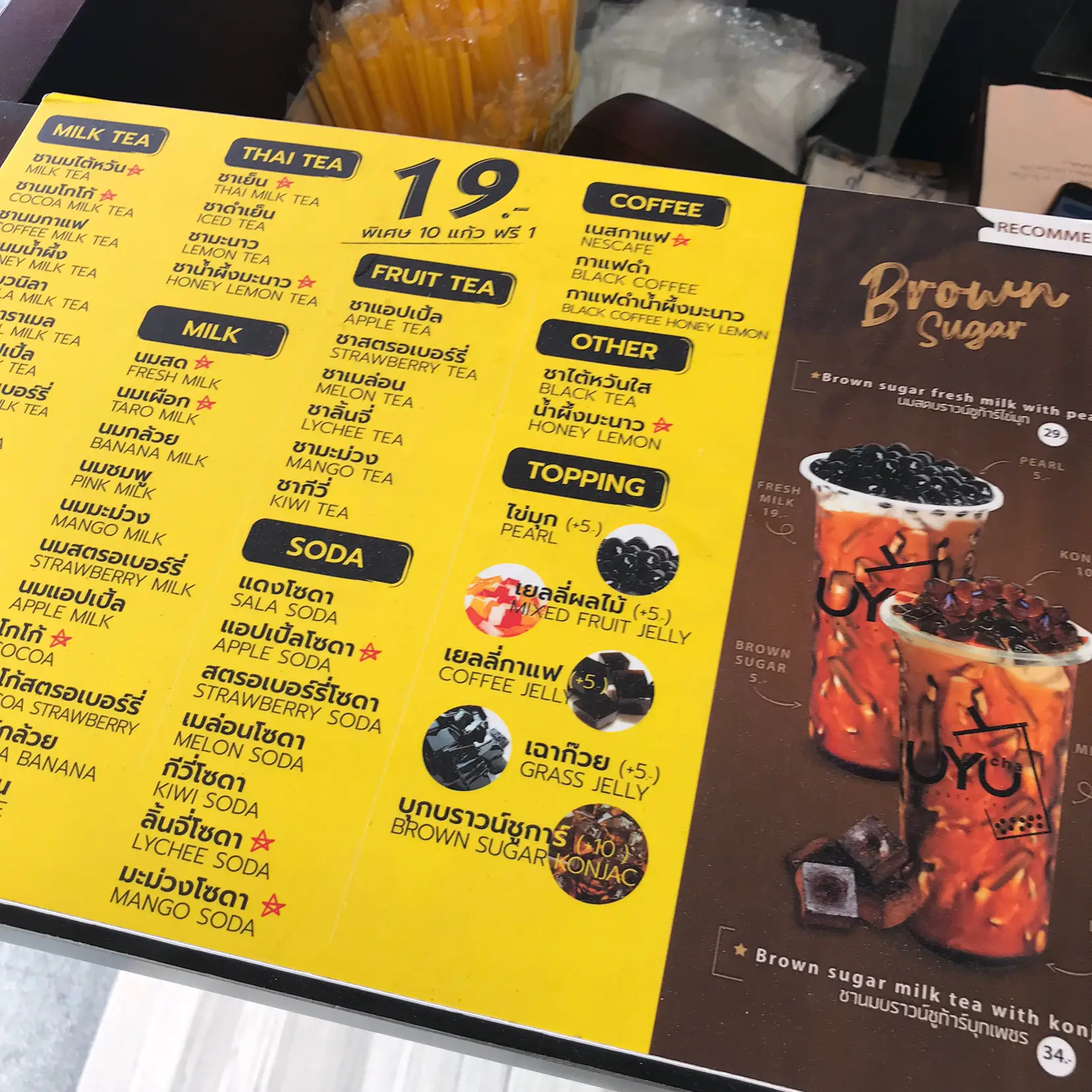 UYU cha ร้านชานมไข่มุกที่เมนูไหนก็ 19 บาท!!!! | แกลเลอรีที่โพสต์โดย ...