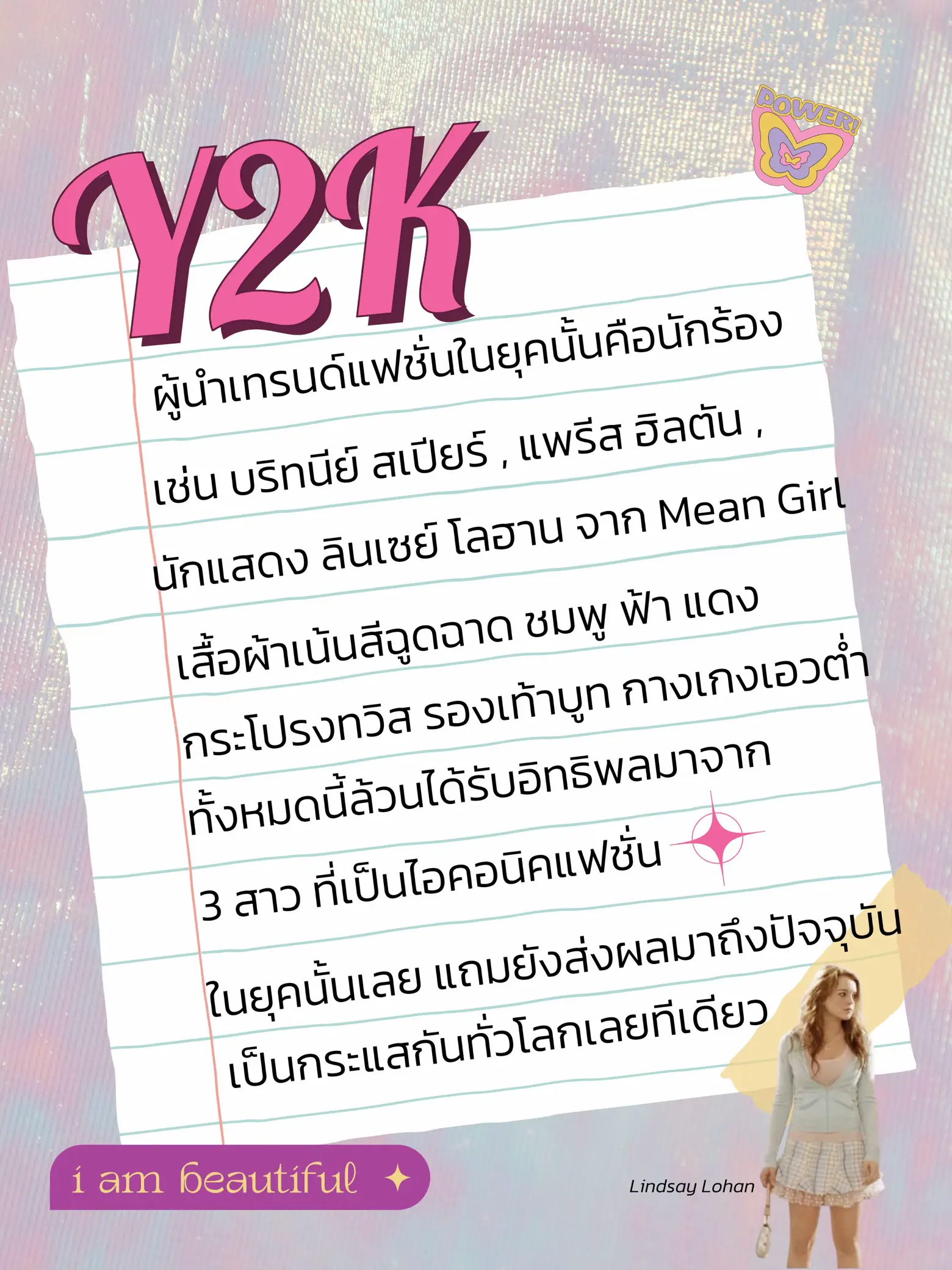 💁🏻‍♀️ Y2K แฟชั่นนี้มาจากใครกันนะ | แกลเลอรีที่โพสต์โดย IG : fikkyyy ...