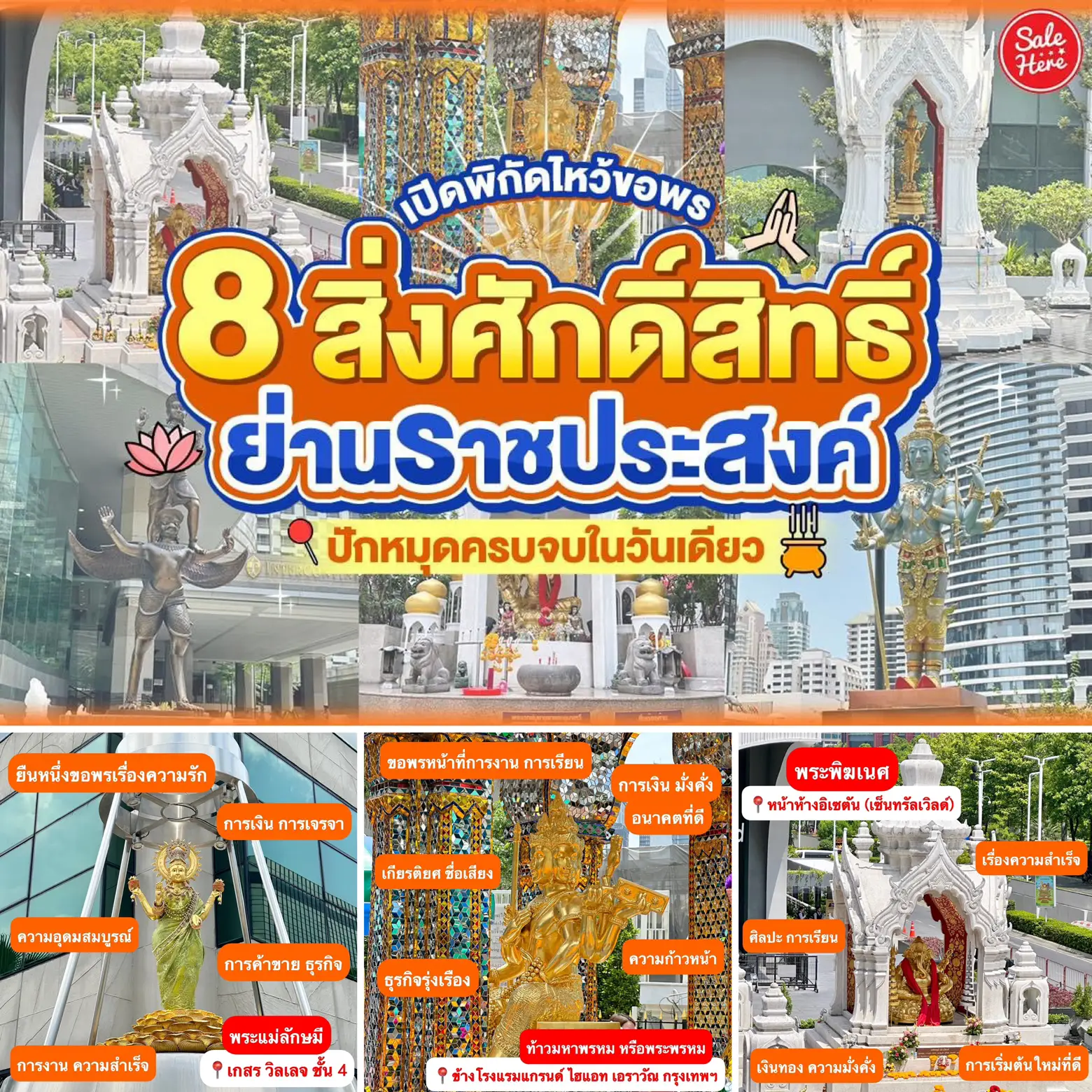 เปิดพิกัด 8 สิ่งศักดิ์สิทธิ์ย่านราชประสงค์ ครบจบทุกด้านในที่เดียว 🙏🏻