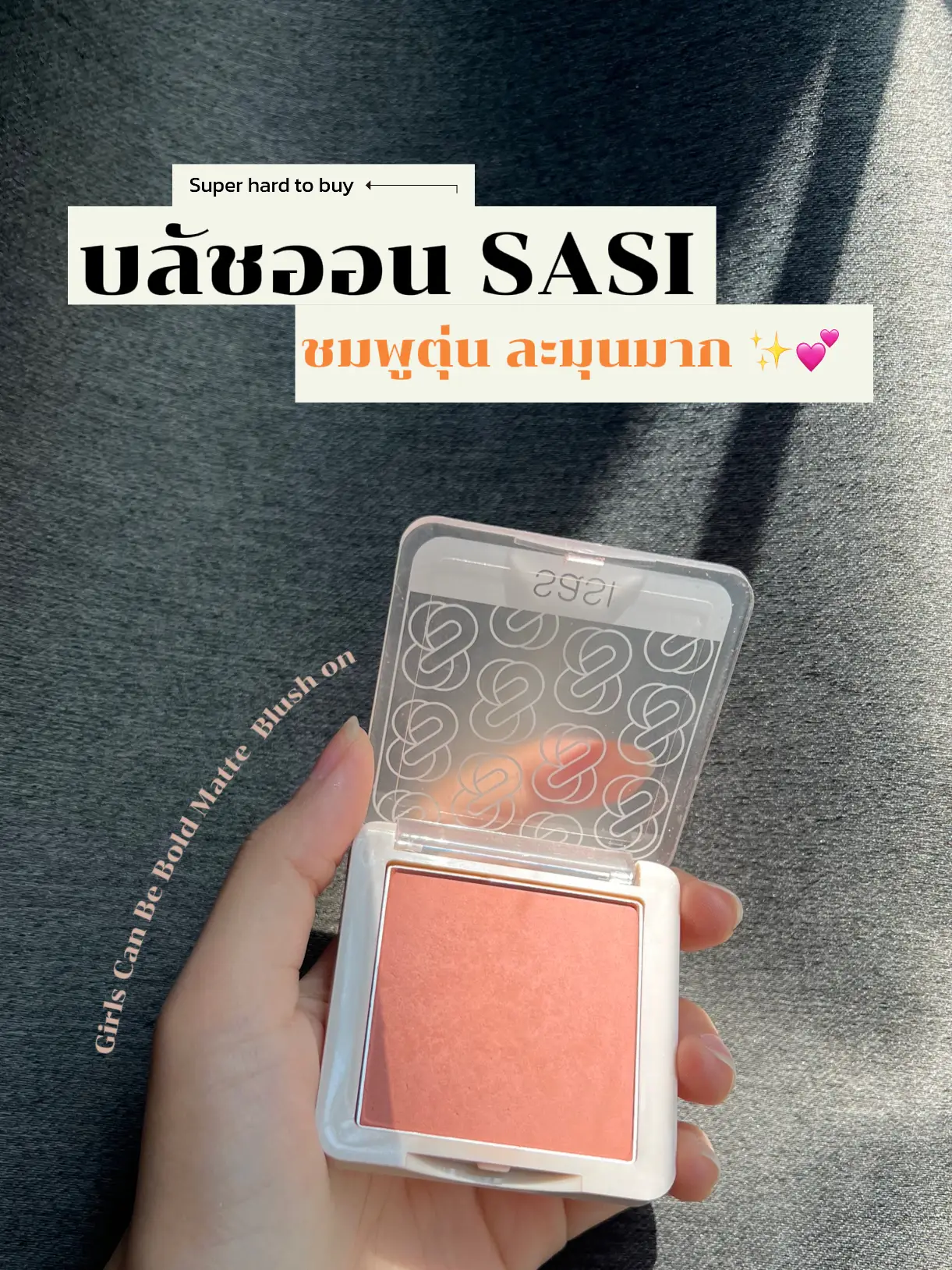 Blush on Sasi 💖 ชมพูตุ่น ละมุนมากกกกก 💖 | แกลเลอรีที่โพสต์โดย ᴍʜᴜᴍɪɴᴛ ...