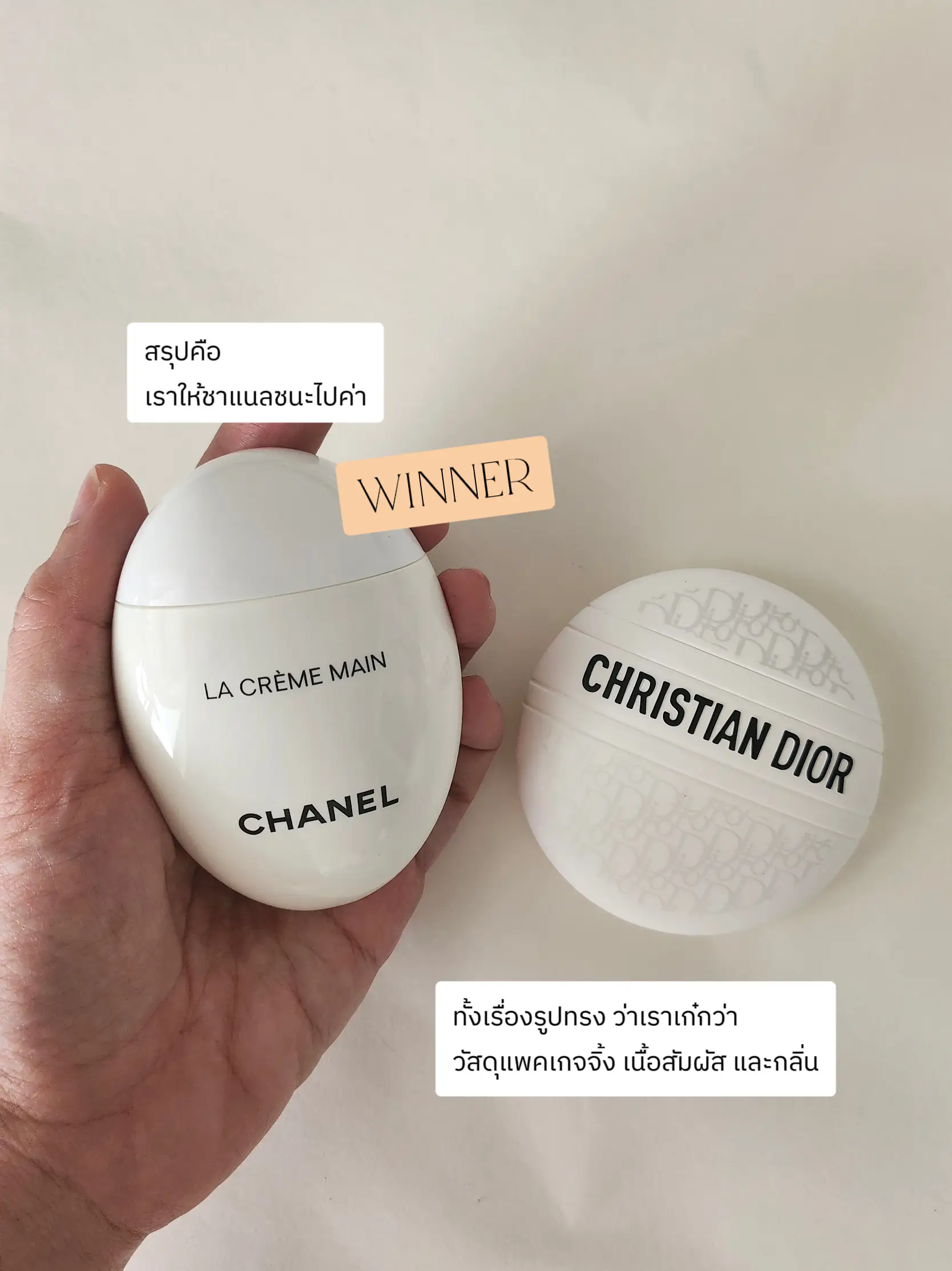 CHANEL vs DIOR แฮนด์ครีมสวยแพงสองตัวดัง เทียบกันใครดีกว่า👀 | แกลเลอรี ...