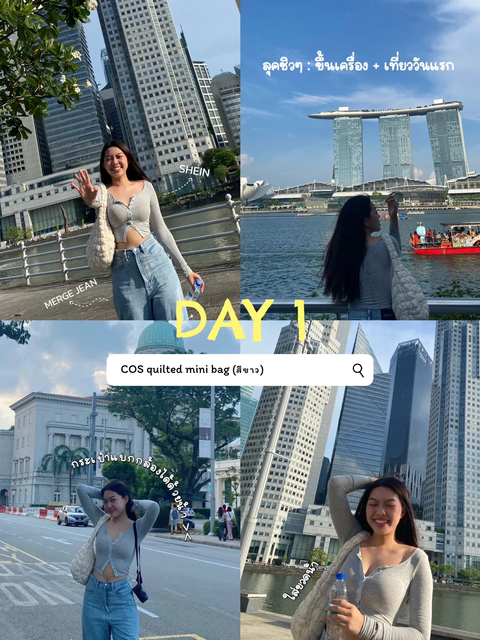 รีวิวเที่ยว สิงคโปร์ 🇸🇬 EP.1 กระเป๋า cos ดีจริงๆนะแกรรร | แกลเลอรีที่โพสต์โดย การ์ตูนอยากบอก ...