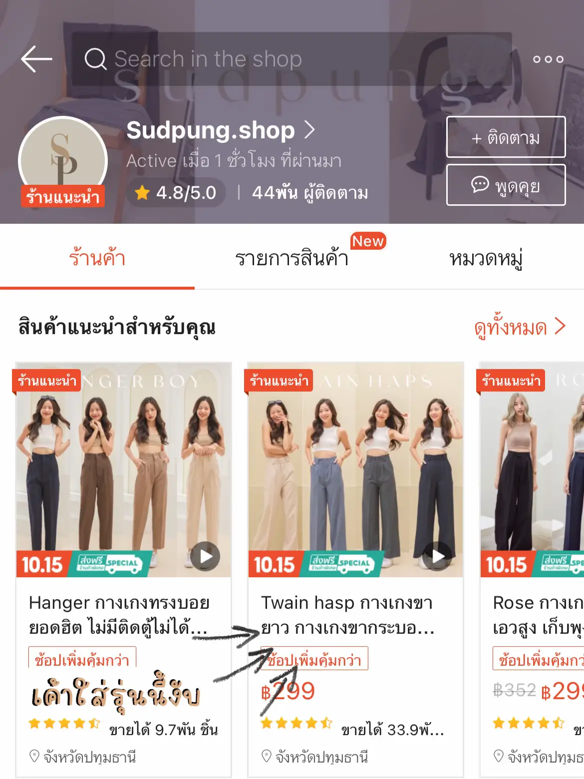 พิกัดกางเกงโคตรปัง300%! | แกลเลอรีที่โพสต์โดย its sta | Lemon8