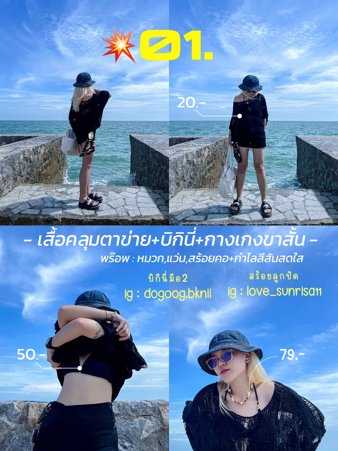 8ลุค..สุดชิค ไปเที่ยวทะเลลล~~📸🌊🪸🌤️ | แกลเลอรีที่โพสต์โดย Daonuea.11 | Lemon8