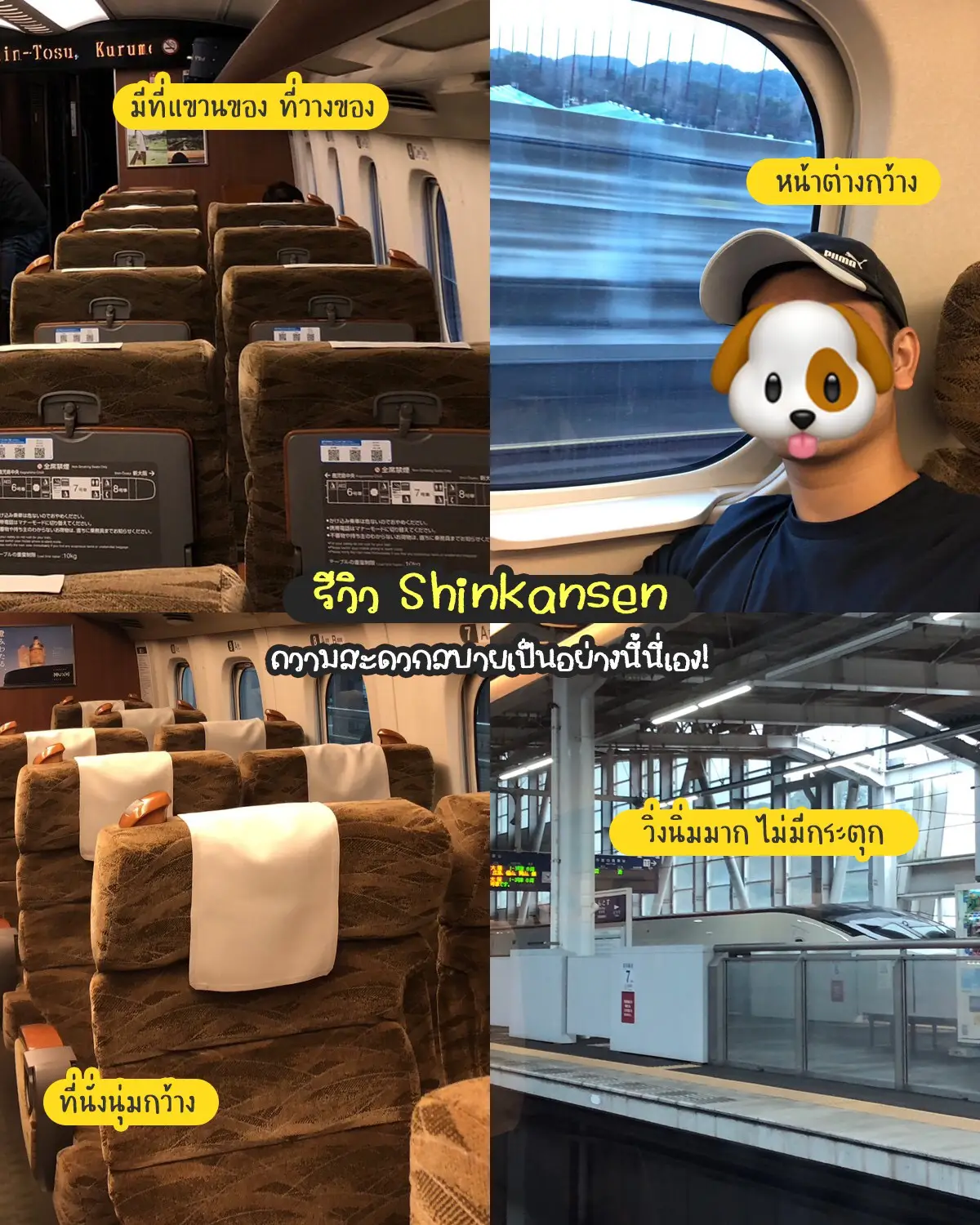 #แชร์ประสบการณ์ นั่งรถไฟ Shinkansen ครั้งแรก! เริ่ดเกิน 🇯🇵🚄 | แกลเลอรีที่โพสต์โดย อดิโบ๊ท | Lemon8