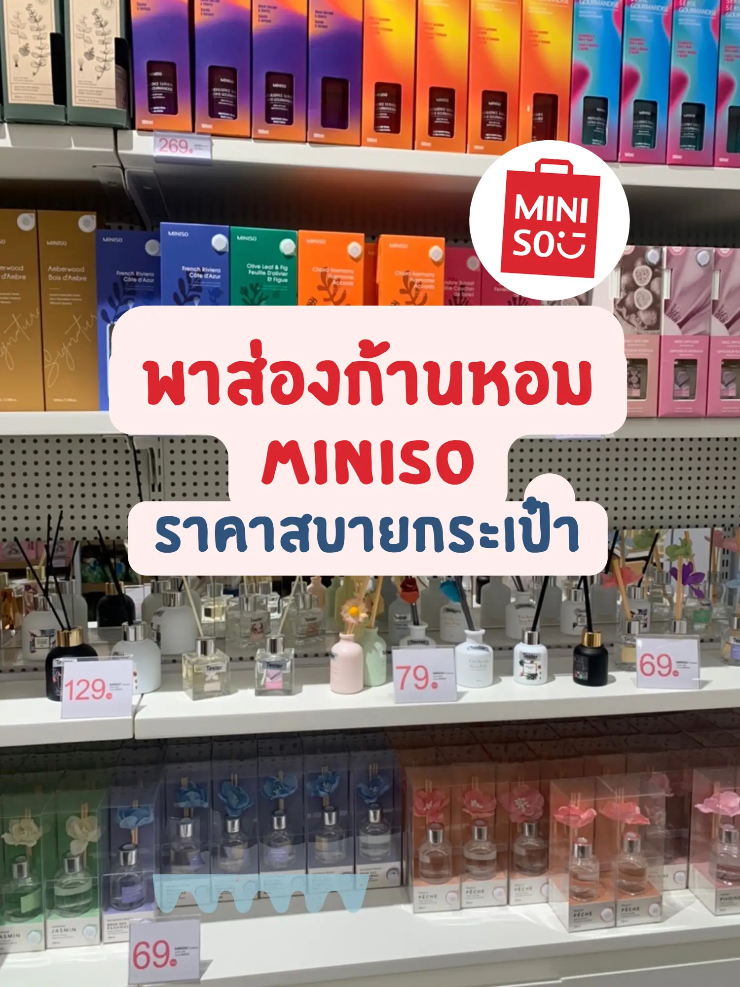 ไม้หอม miniso - การค้นหาใน Lemon8