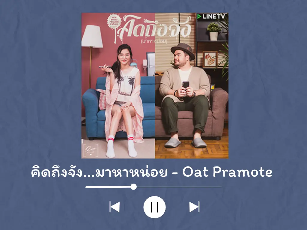 💽 รวม list เพลงโปรดจากศิลปินคนโปรด - Oat Pramote 🐻 | แกลเลอรีที่โพสต์โดย Vintage Vibe ⏳ | Lemon8