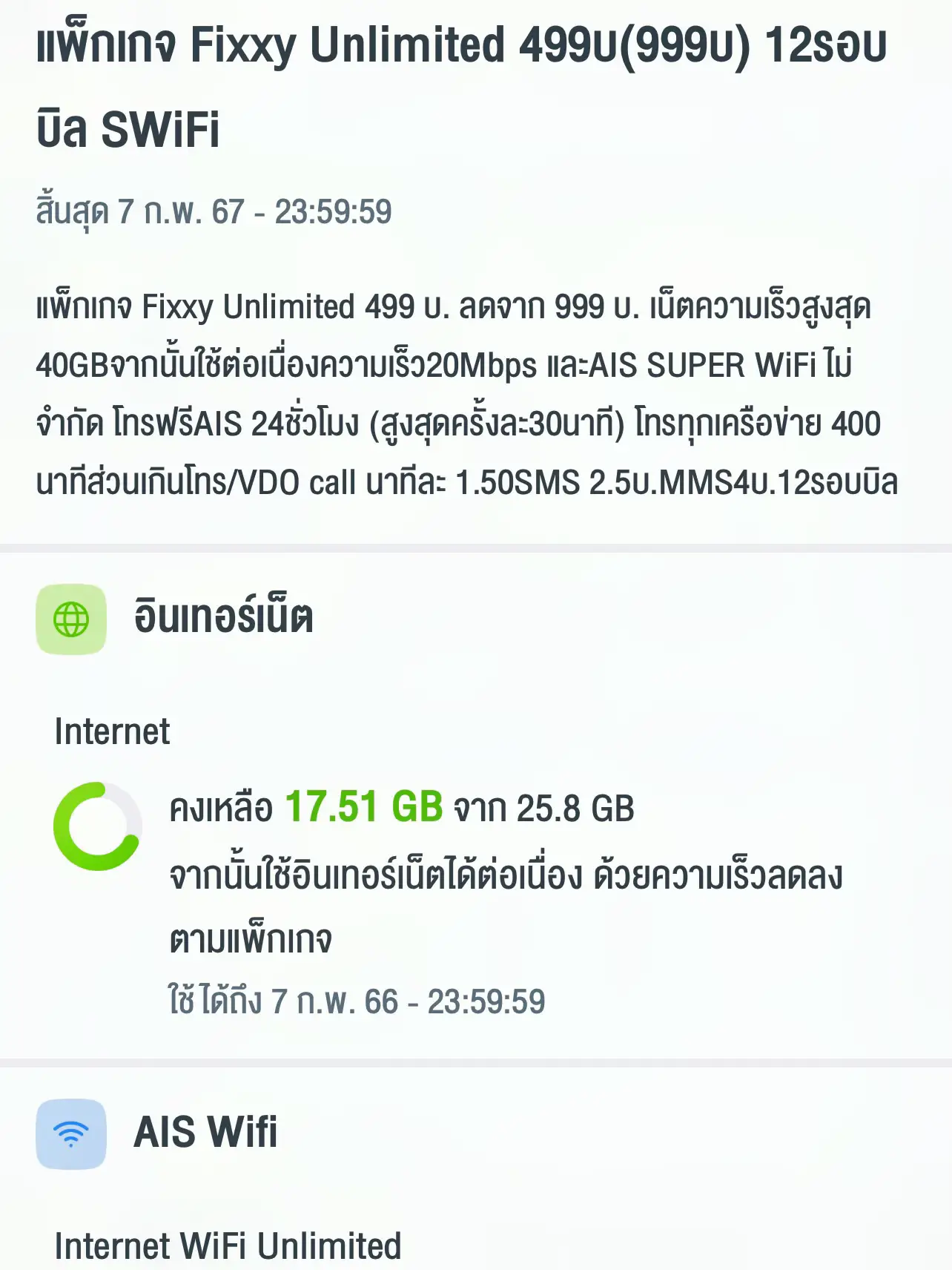 โปรเน็ตจาก AIS เน็ตไม่มีหมด ความเร็วสูงสุด 5G !!! | แกลเลอรีที่โพสต์โดย ไก่ดอนชอบรีวิว | Lemon8