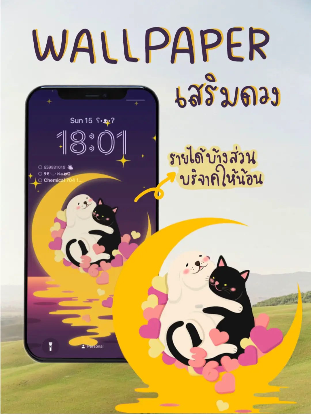 วอลเสริมดวงที่ใช้แล้วรู้สึกสวยด้วย น่ารักด้วย ได้บุญด้วย สายมู 🐈🐶