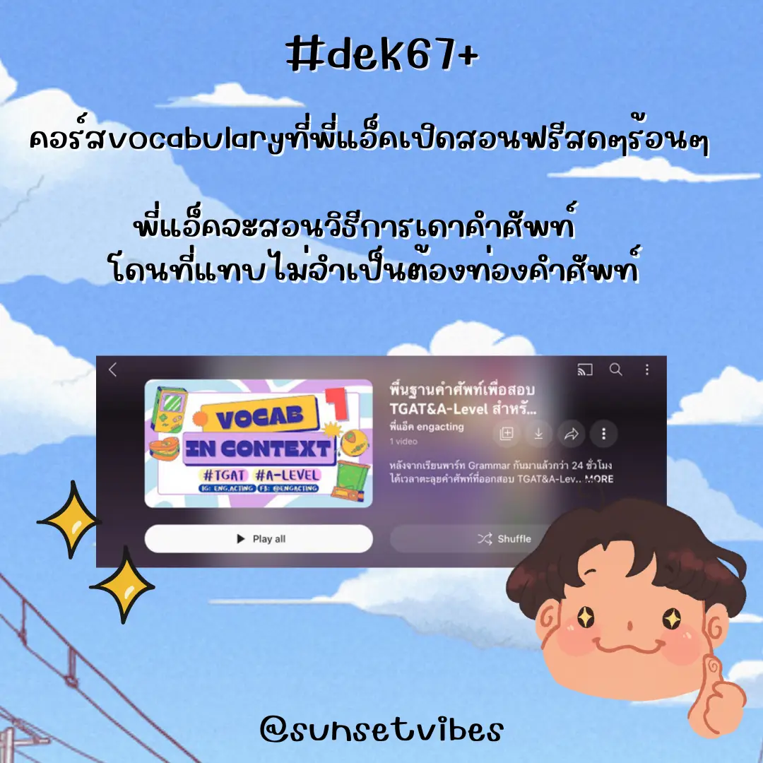 คอร์ส vocabulary ฟรี อัพเดทล่าสุดเพื่อdek67+ | แกลเลอรีที่โพสต์โดย sunsetvibes | Lemon8