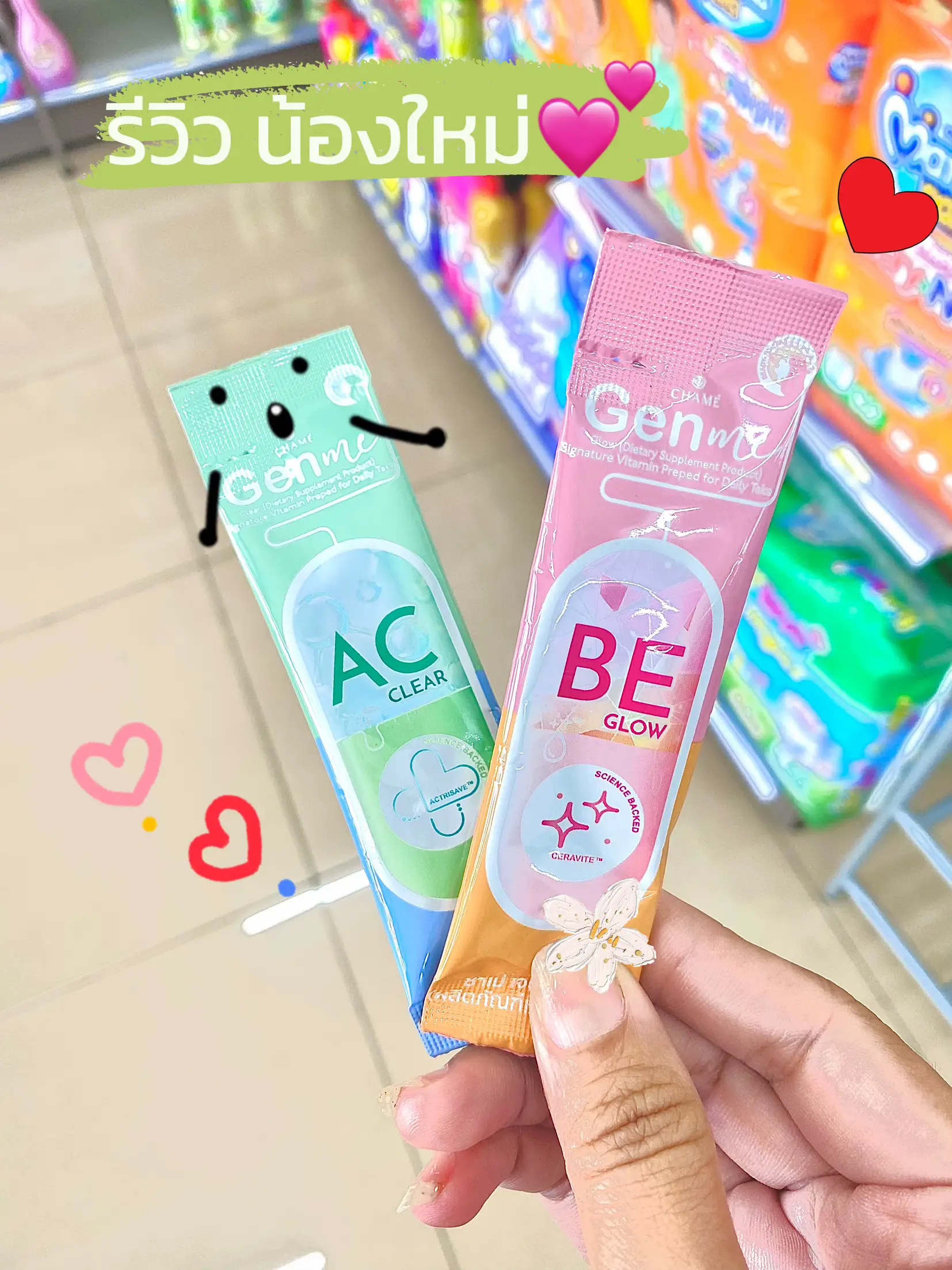 Gen me หน้าฉ่ำ ไร้สิว 😻 | แกลเลอรีที่โพสต์โดย iT'$ m£ ️🧡💛💚💙💜🤎 | Lemon8