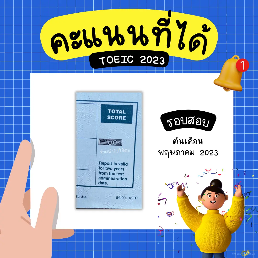 HOW TO เตรียมตัวสอบโทอิค TOEIC 2023 ให้ได้ 700 up | แกลเลอรีที่โพสต์โดย Aboutmenotu.8 | Lemon8