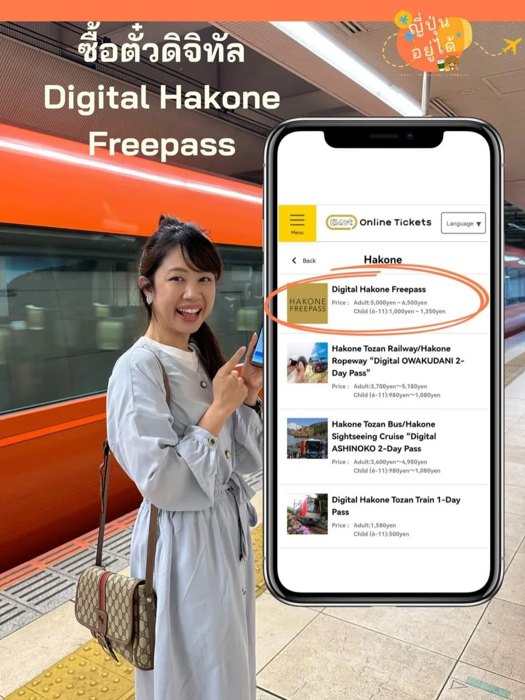 Digital Hakone Freepass วันเดียวเที่ยวชิลล์ๆ | แกลเลอรีที่โพสต์โดย ญี่ปุ่น อยู่ได้ | Lemon8